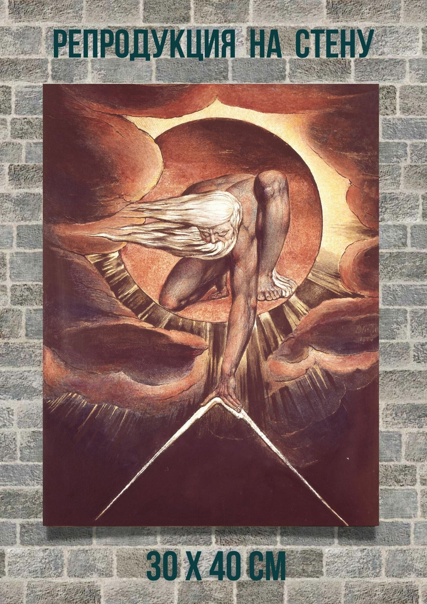 Картина Блейк Уиллем - "Великий архитектор" на стену