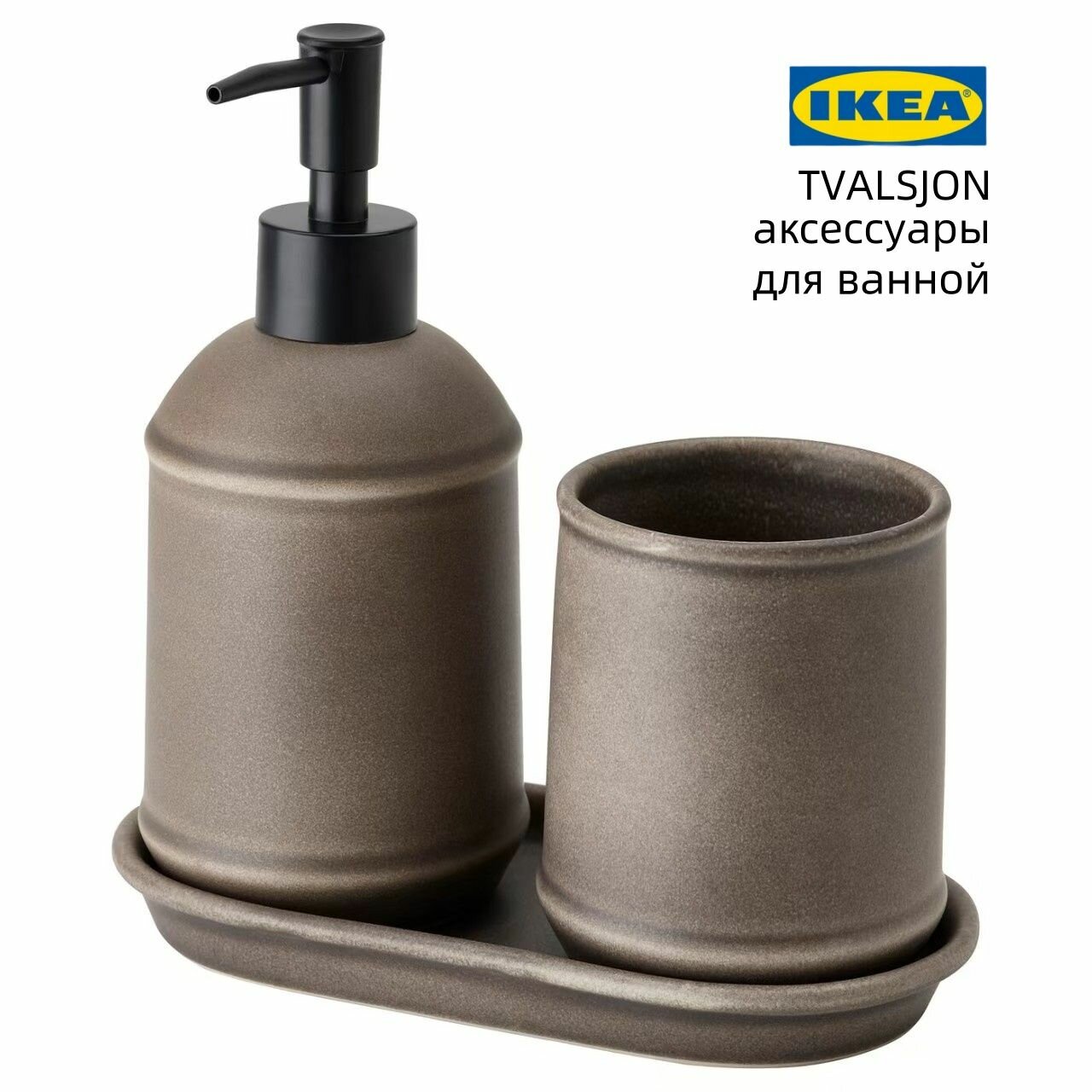 IKEA Набор деталей для ванной комнаты TVALSJON