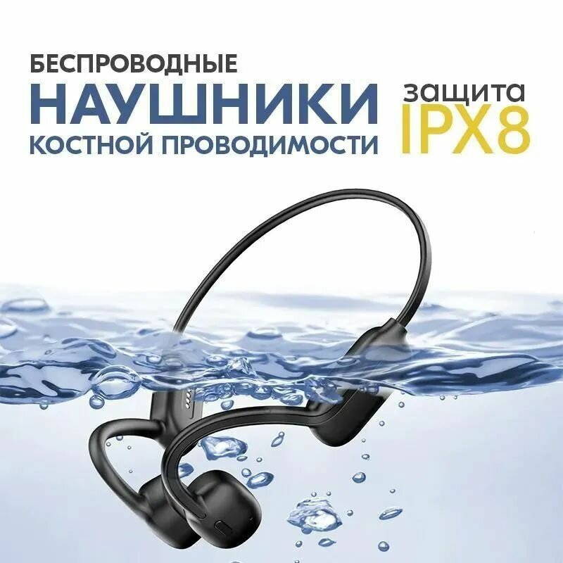 Спортивная игровая гарнитура bone conduction Bluetooth sports gaming headset/умеет плавать/черный