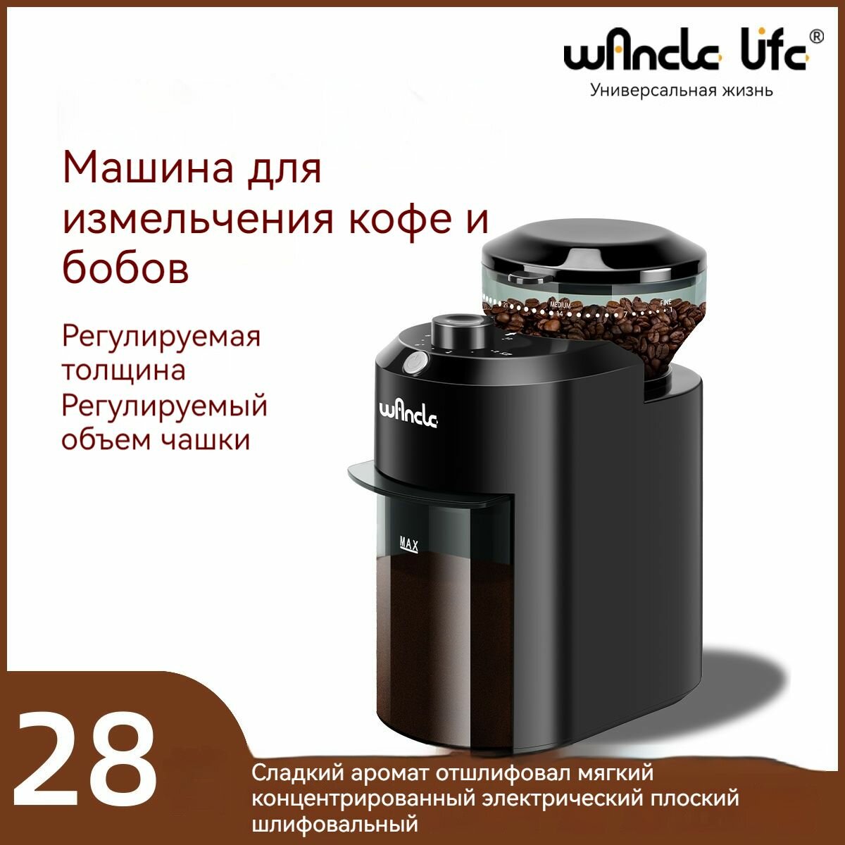 Кофемолка Кофемолка, регулируемый размер чашки, 28 режимов помола, съемная и моющаяся