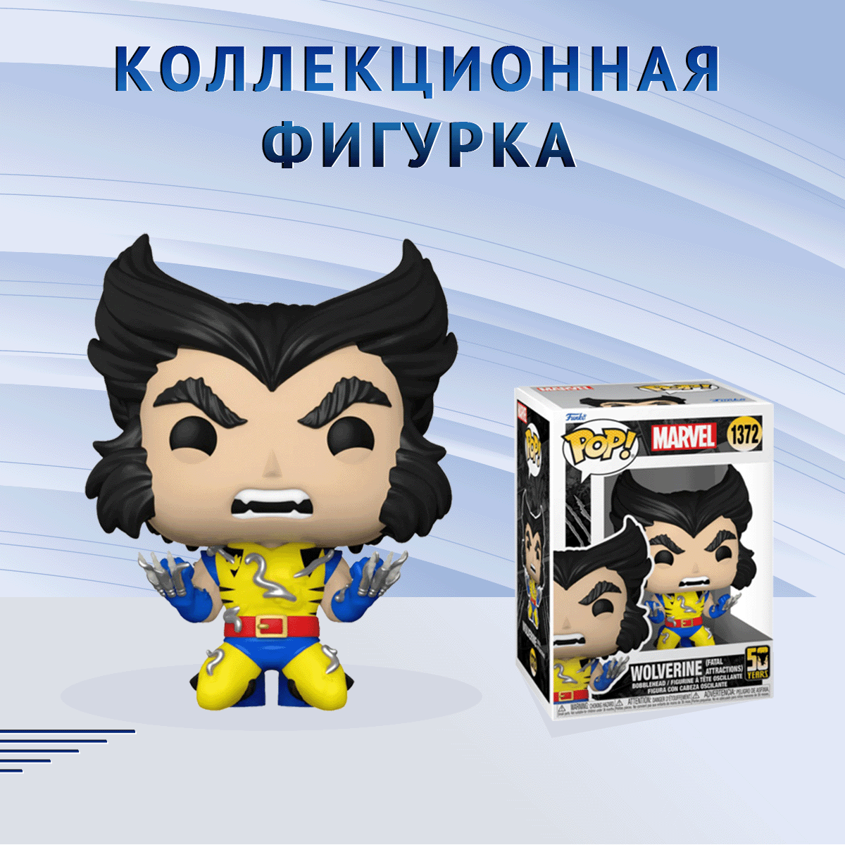 Фигурка Funko POP! Bobble Marvel Wolverine 50th Wolverine (Fatal Attractions) Фанко Поп Росомаха