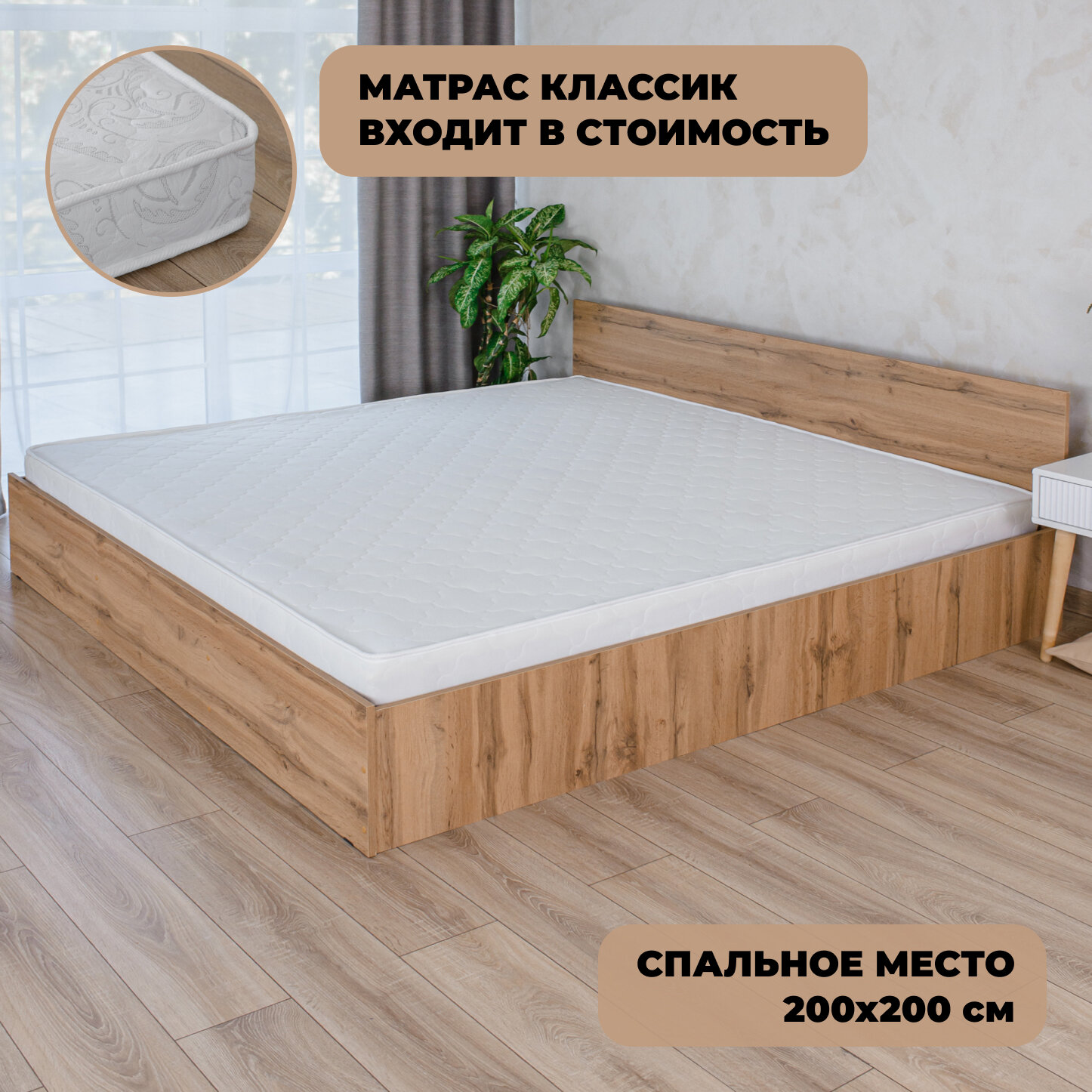 Двуспальная кровать Парма с матрасом Классик, 200х200 см