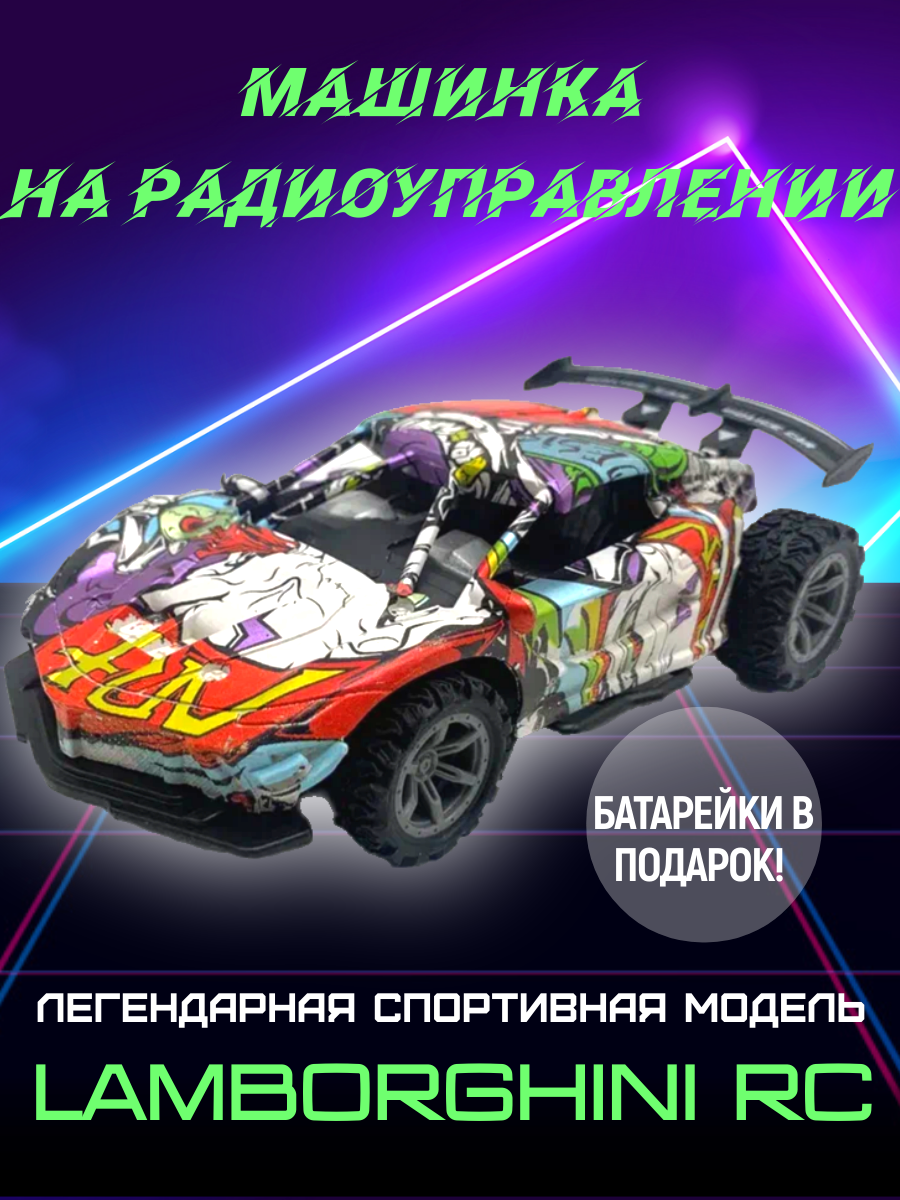 Детская машинка "Ламборджини", с пультом управления, с аккумулятором, с батарейкой в комплекте