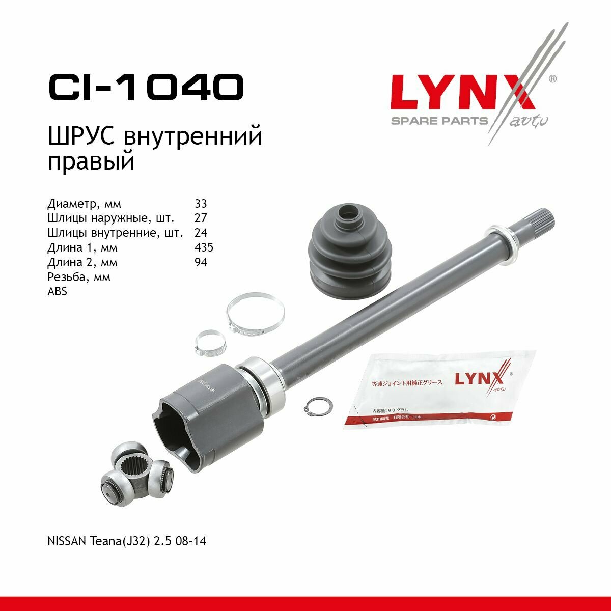 LYNXauto ШРУС внутренний правый NISSAN Teana(J32) 2.5 08-14