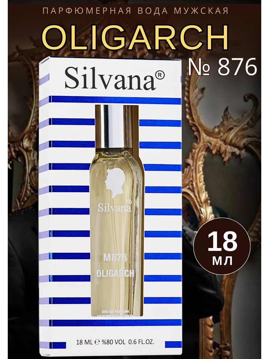 Парфюм Сильвана № 876 Oligarh Духи Рожа Дав Олигарх 18 мл