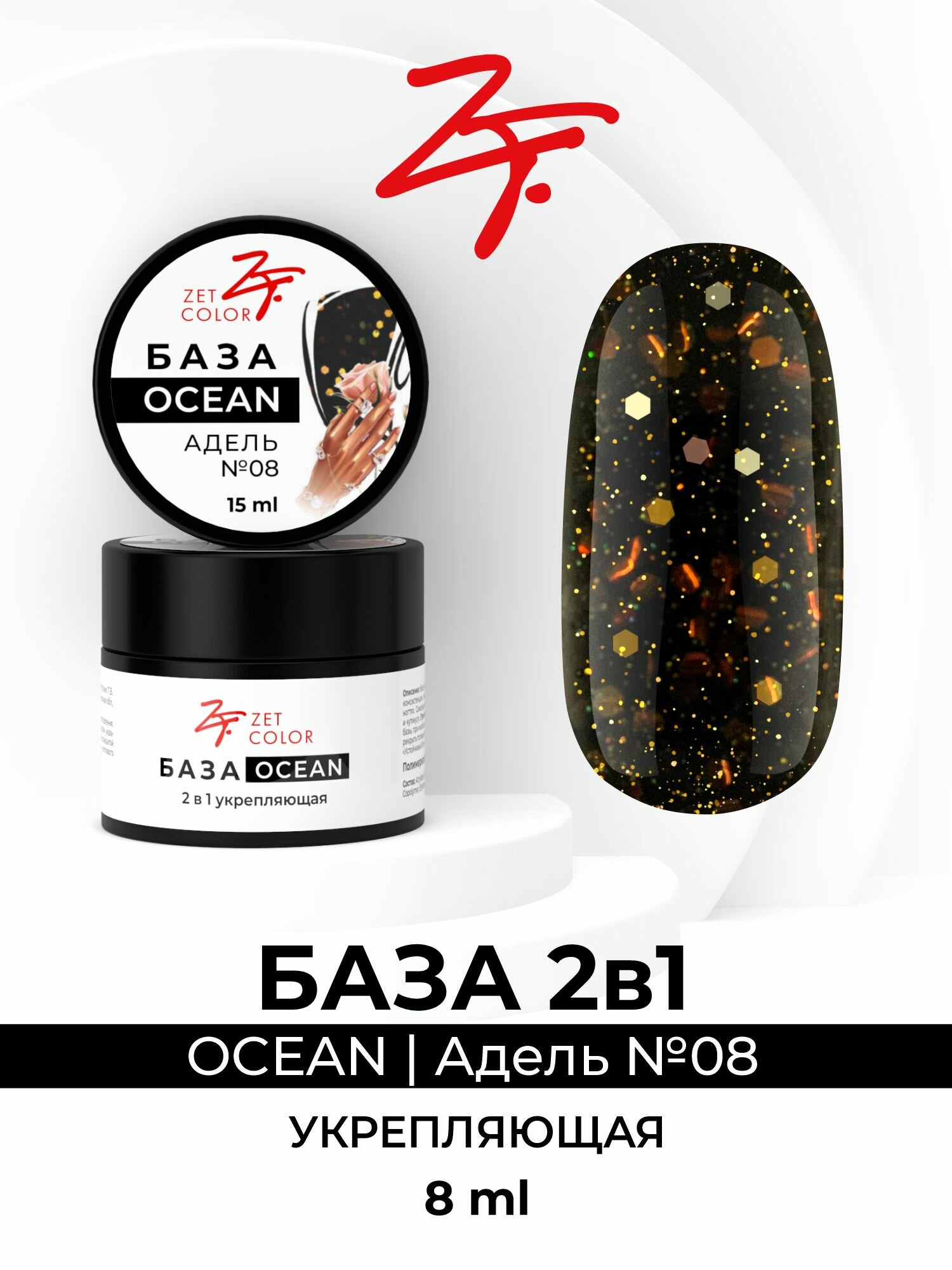 База OCEAN 2 в 1