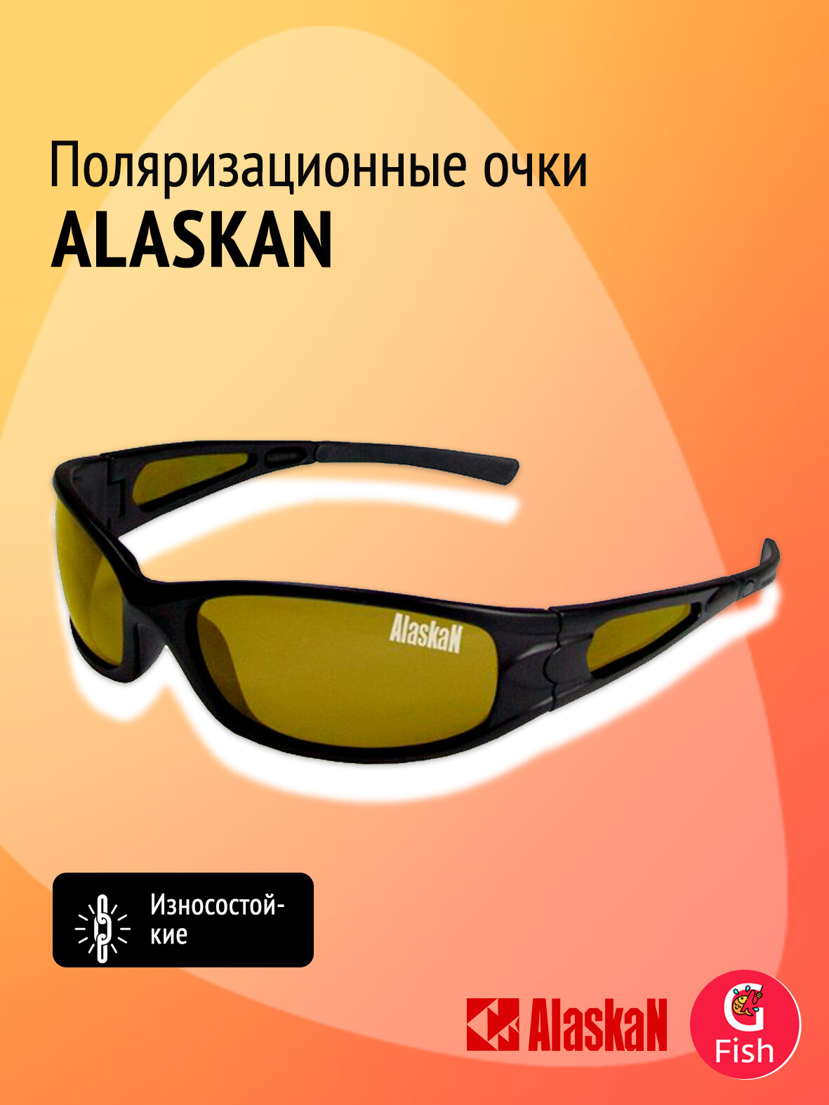 Поляризационные очки водителя, рыбака, охотника Alaskan AG18-01 Taku yellow