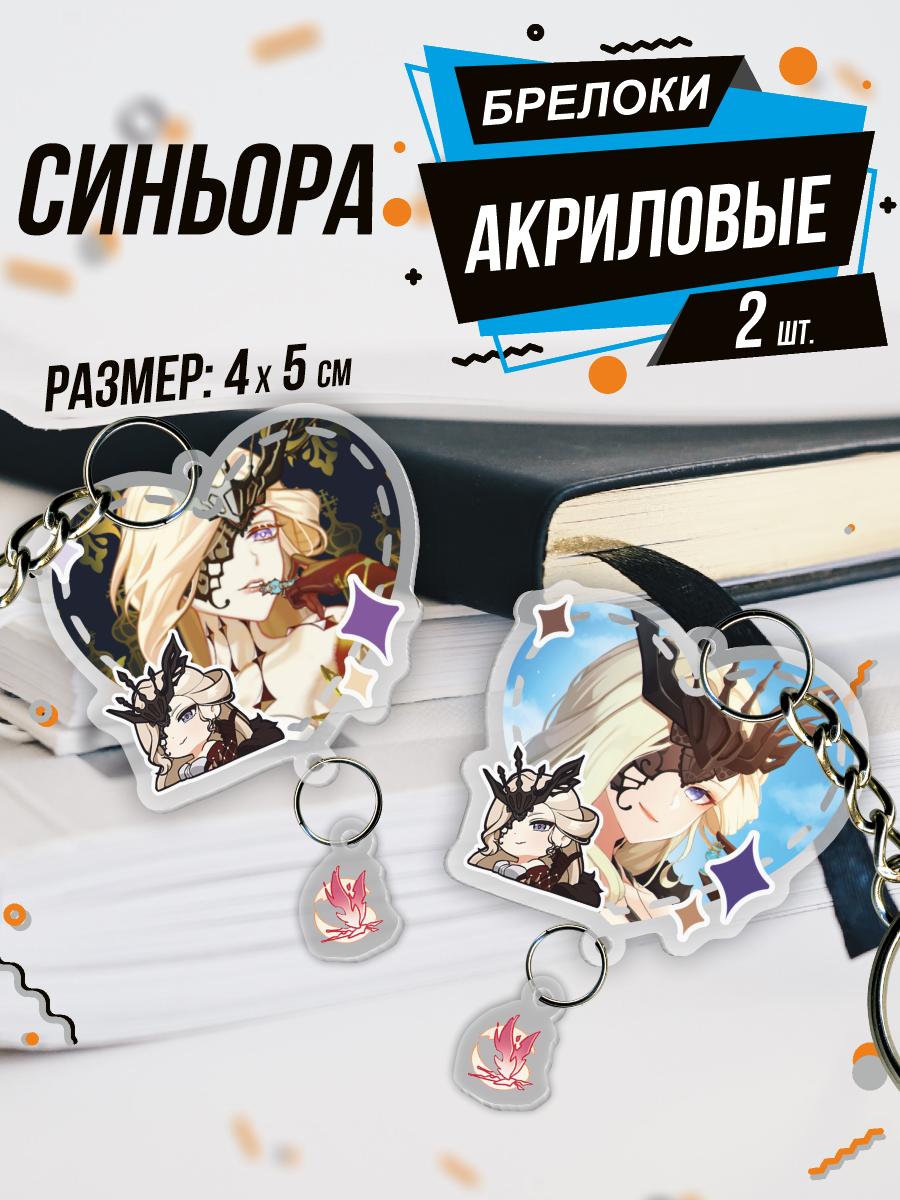 Брелок