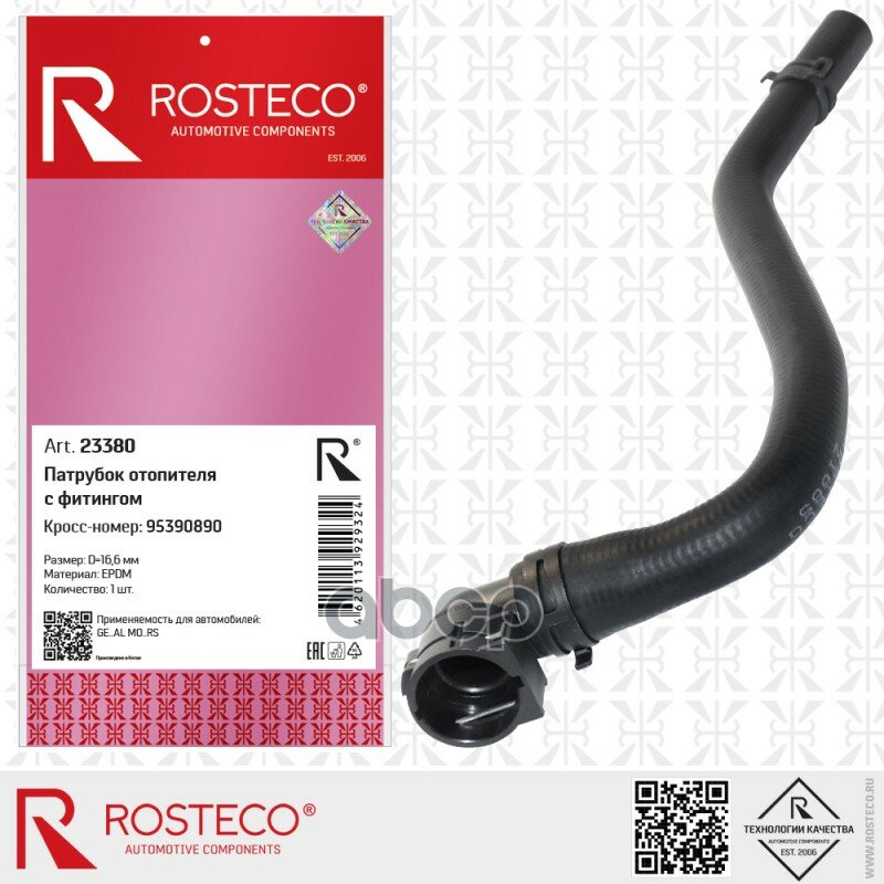 Патрубок Rosteco арт. 23380