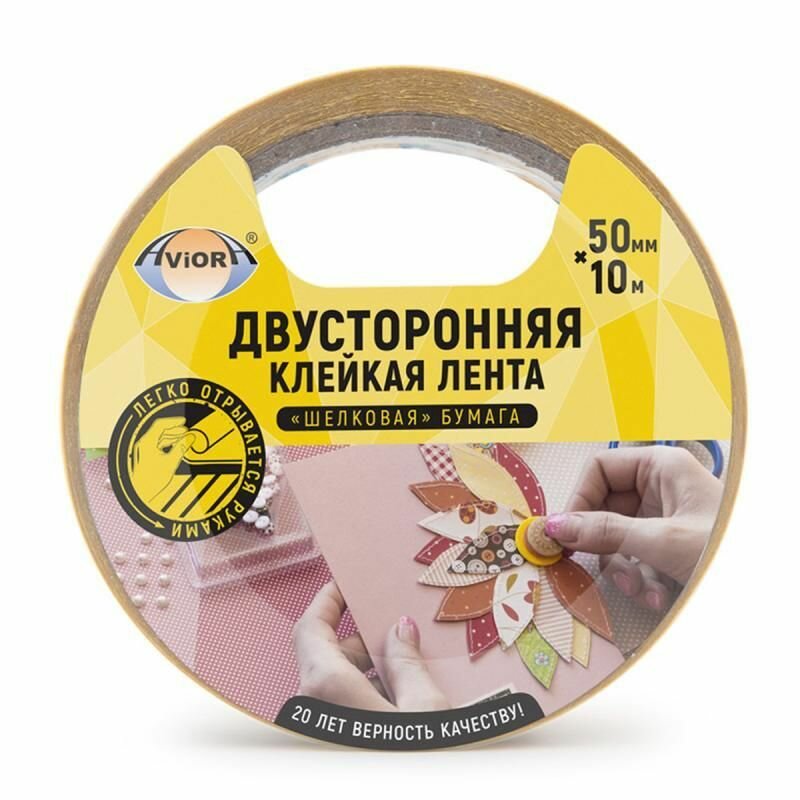 Клейкая лента Aviora двусторонняя, 50 мм, 10 м, белая