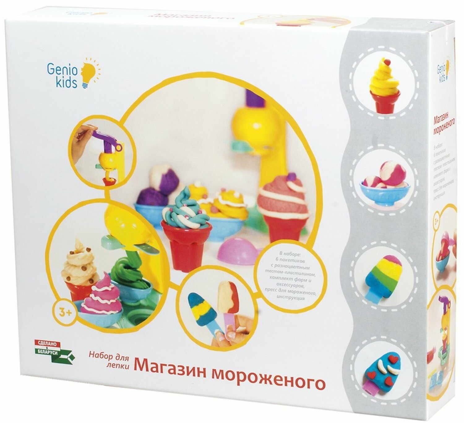 Набор для лепки Genio Kids "Магазин мороженого", пресс, тесто-пластилин 300 г