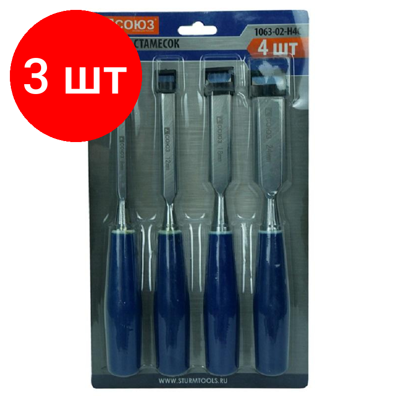 Комплект 3 упаковок, Набор стамесок 6, 12, 18, 24 мм углерод сталь 50 HRC СОЮЗ 1063-02-H4C