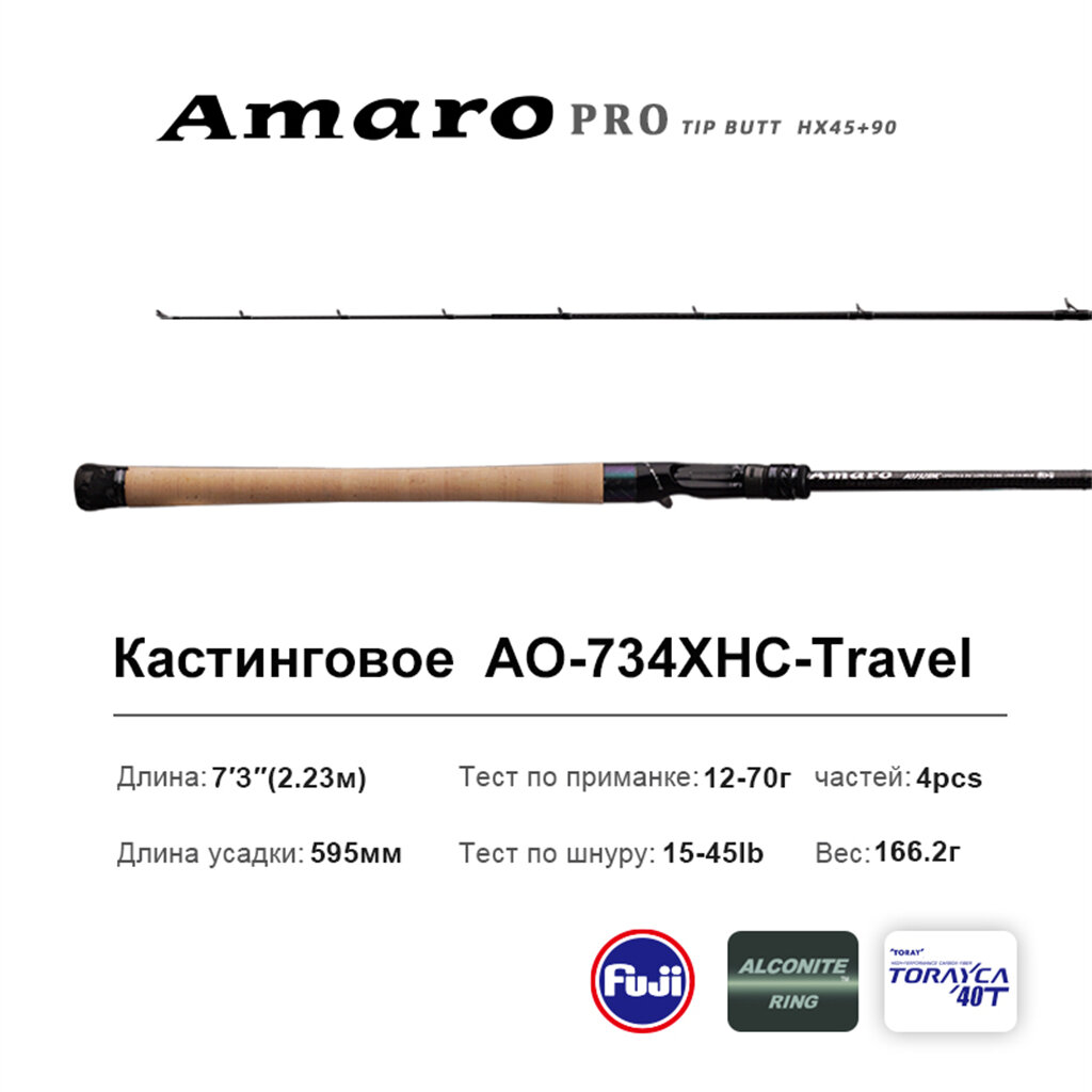 AO PRO-734XHC-XF-Travel Кастинг purelure Amaro Pro рабочая длина: 223см до 70гр — фото 1