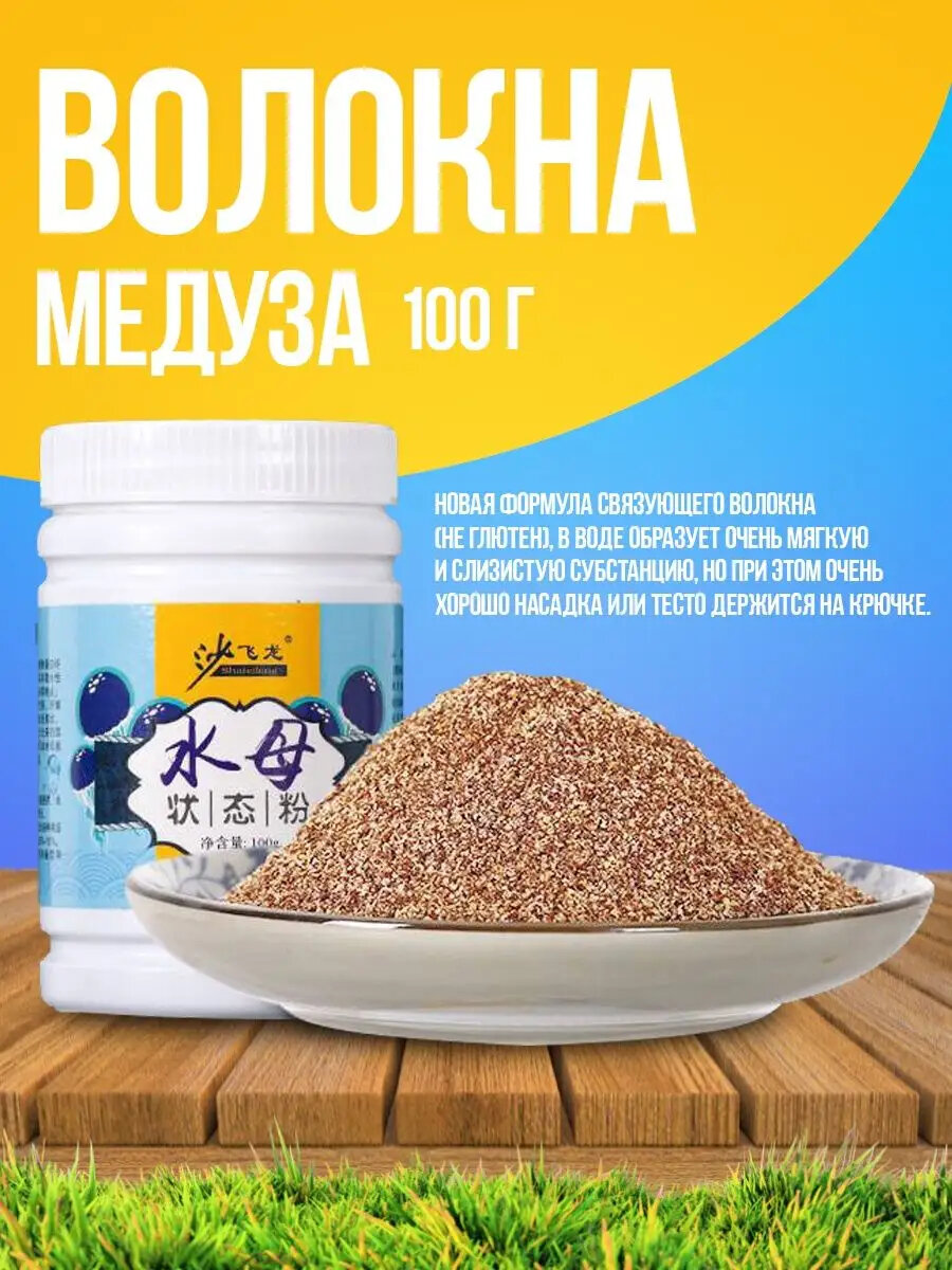 Прикормка рыболовная "Медуза", волокна, тесто, для ловли карпа и плотвы