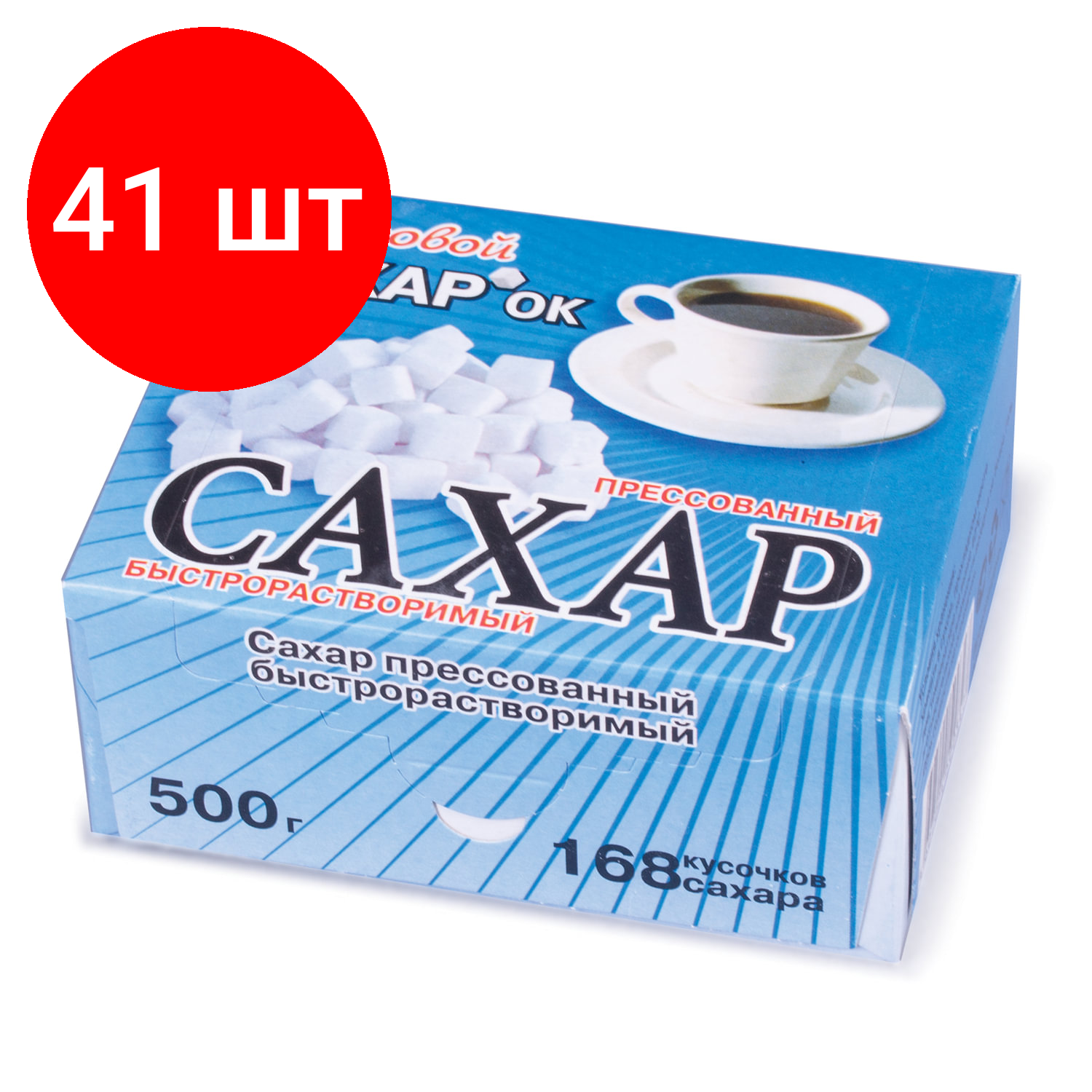 Комплект 41 шт, Сахар-рафинад 0.5 кг (168 кусочков, размер 12х14х15 мм), картонная упаковка, 500347
