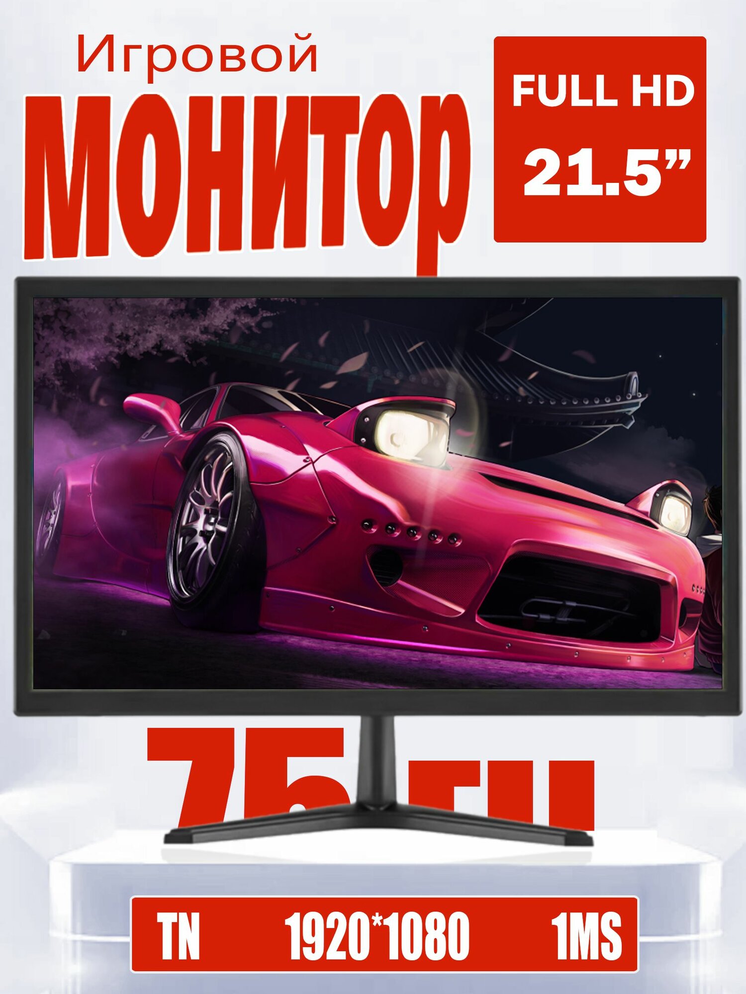 21.5 дюйма Монитор , игровой монитор для пк, 1k, 75 гц, Чёрный