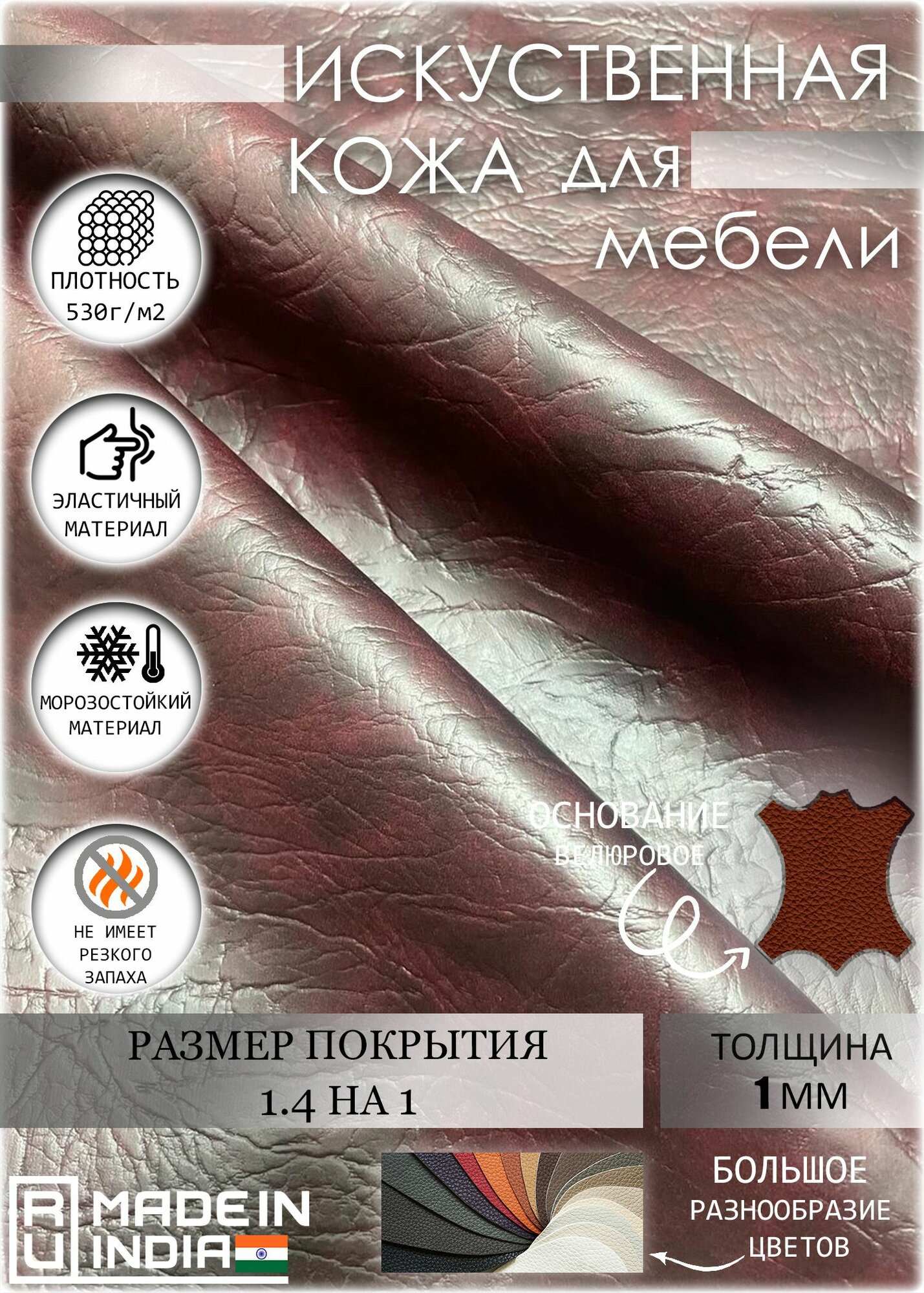 Искусственная кожа Sonyo (бордовая) глянцевая / кожзам / экокожа отрез 1.4х1м