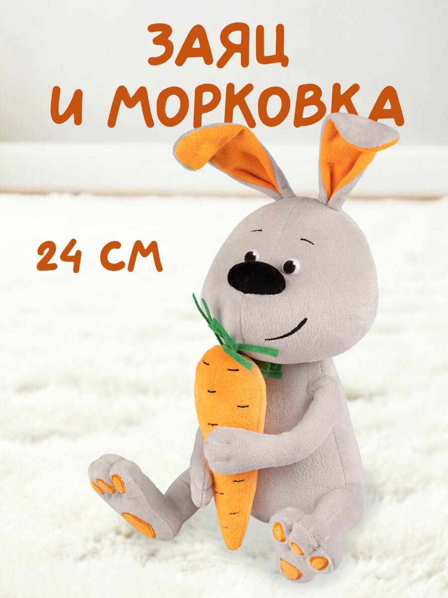 Мягкая игрушка ДуRашки "Заяц и Морковка", в подарочной коробке