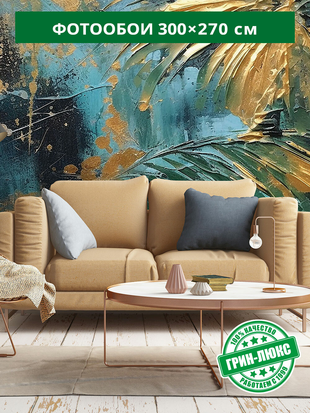 Фотообои на стену "Акварельные тропики 300x270", обои флизелиновые моющиеся с фактурой Фреска, в комнату спальню кухню коридор, абстракция природа