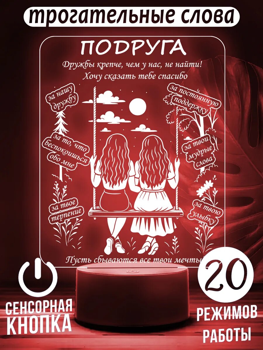 Ночник подарок подруге — фото 1
