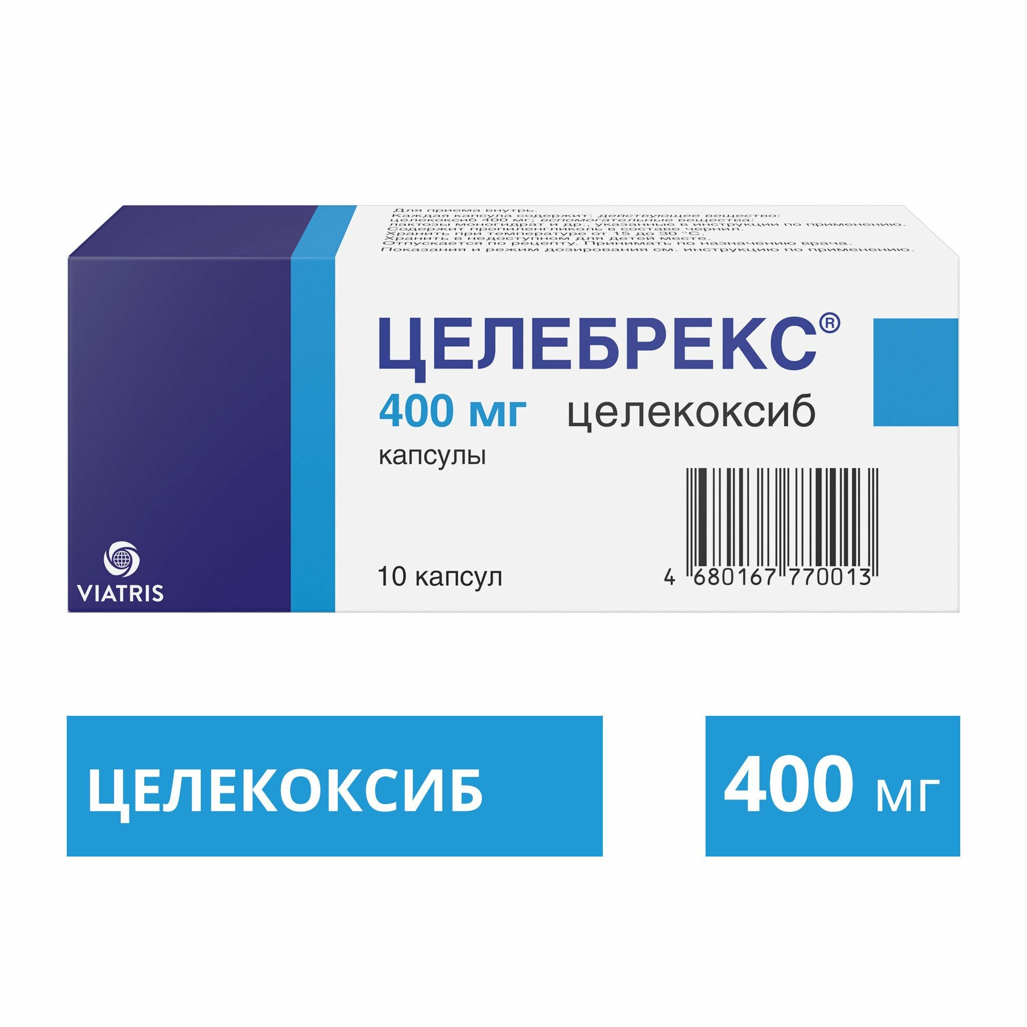 Целебрекс, капсулы 400 мг, 10 шт.