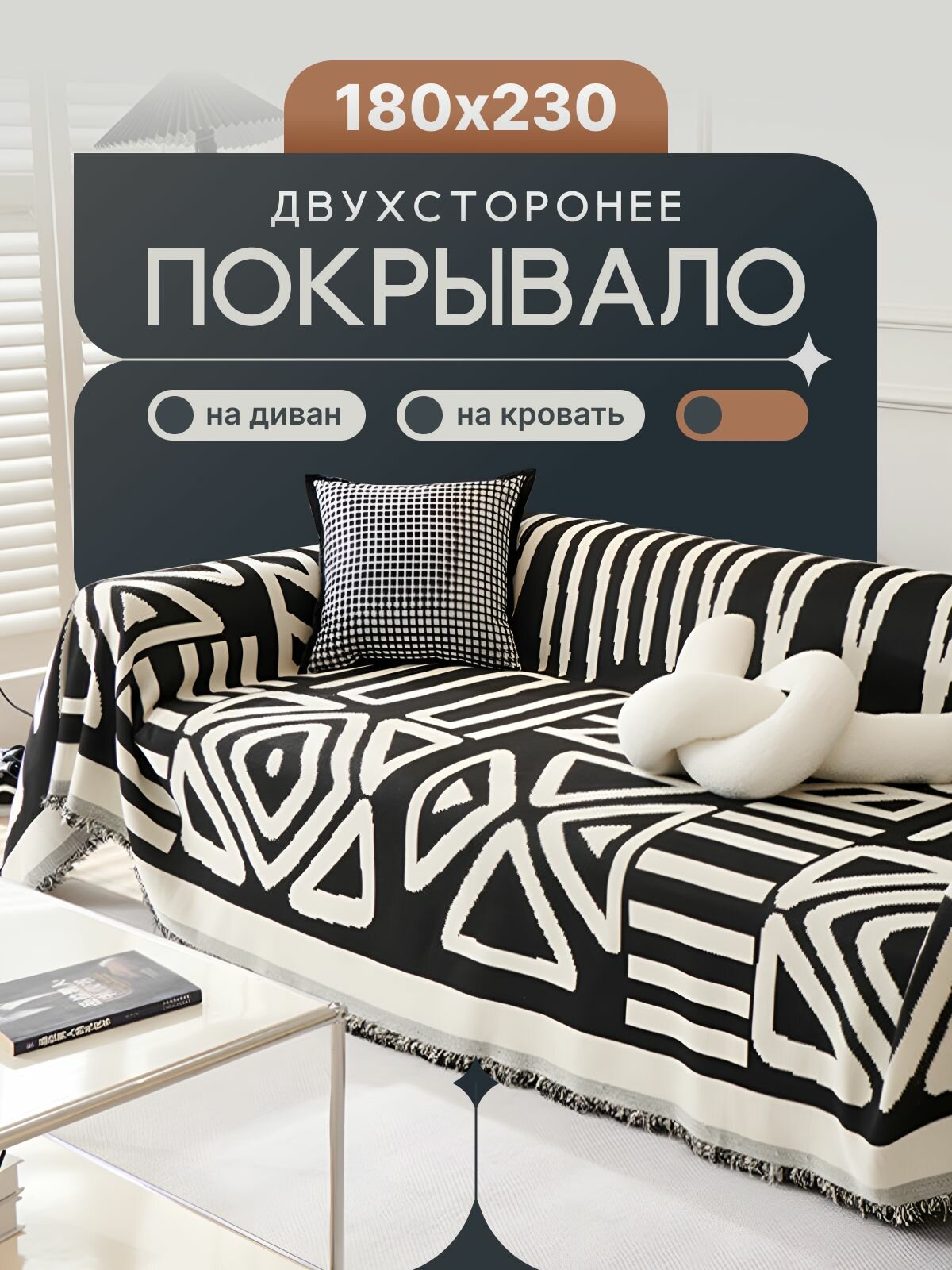 Покрывало для дивана, одеяло для дивана, нескользящая подушка для дивана, четыре сезона, размер: 180*230 см.