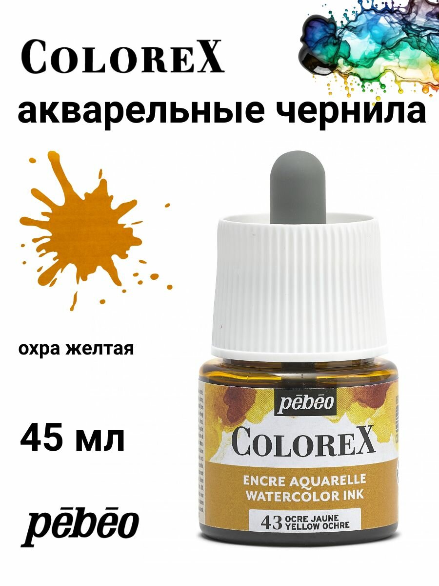 PEBEO Colorex акварельные чернила художественные 45 мл, Охра желтая 417043