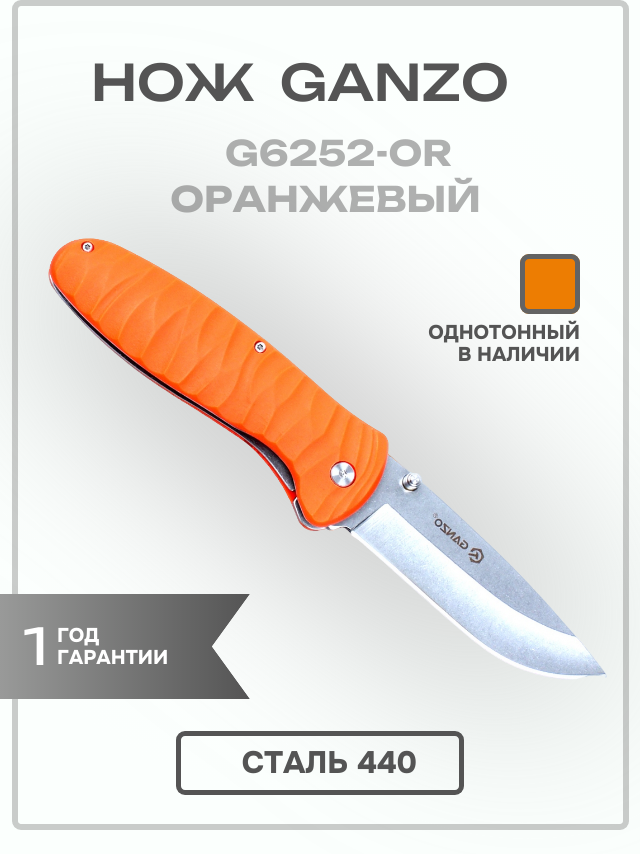 Нож Ganzo G6252, складной, нержавеющая сталь, 440HRC, Liner Lock