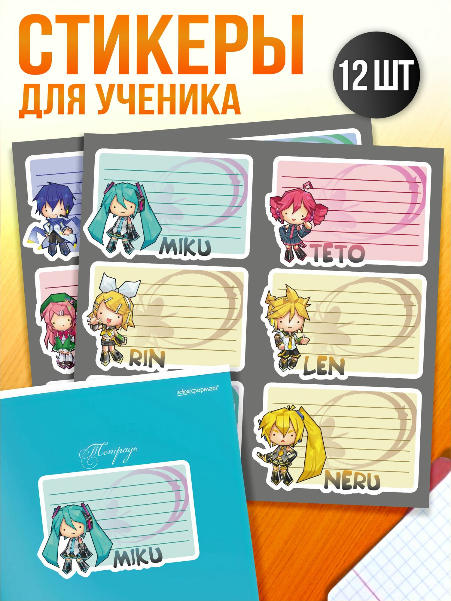 Наклейки на тетради для подписи вокалоиды