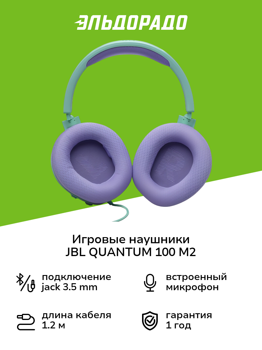 Игровые наушники JBL QUANTUM 100 M2 Turquoise (JBLQTUM100M2CYN)