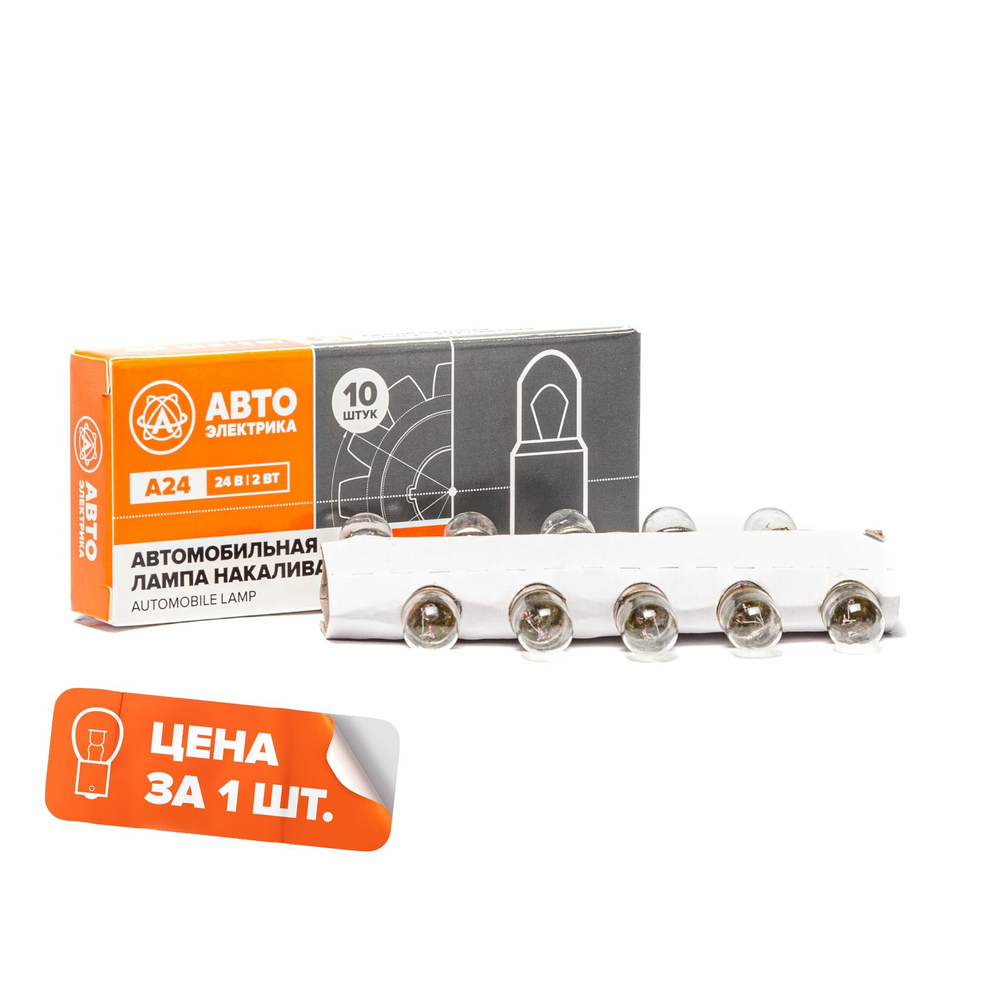 Автолампа накаливания T2W 24В, 2Вт, BA9S, 10 шт для КамАЗ, МАЗ, урал БелАЗ краз ГАЗ ЗИЛ МТЗ ВТЗ ХТЗ ЛАЗ ПАЗ лиаз нефаз арт 242BA9s АвтоЭлектрика