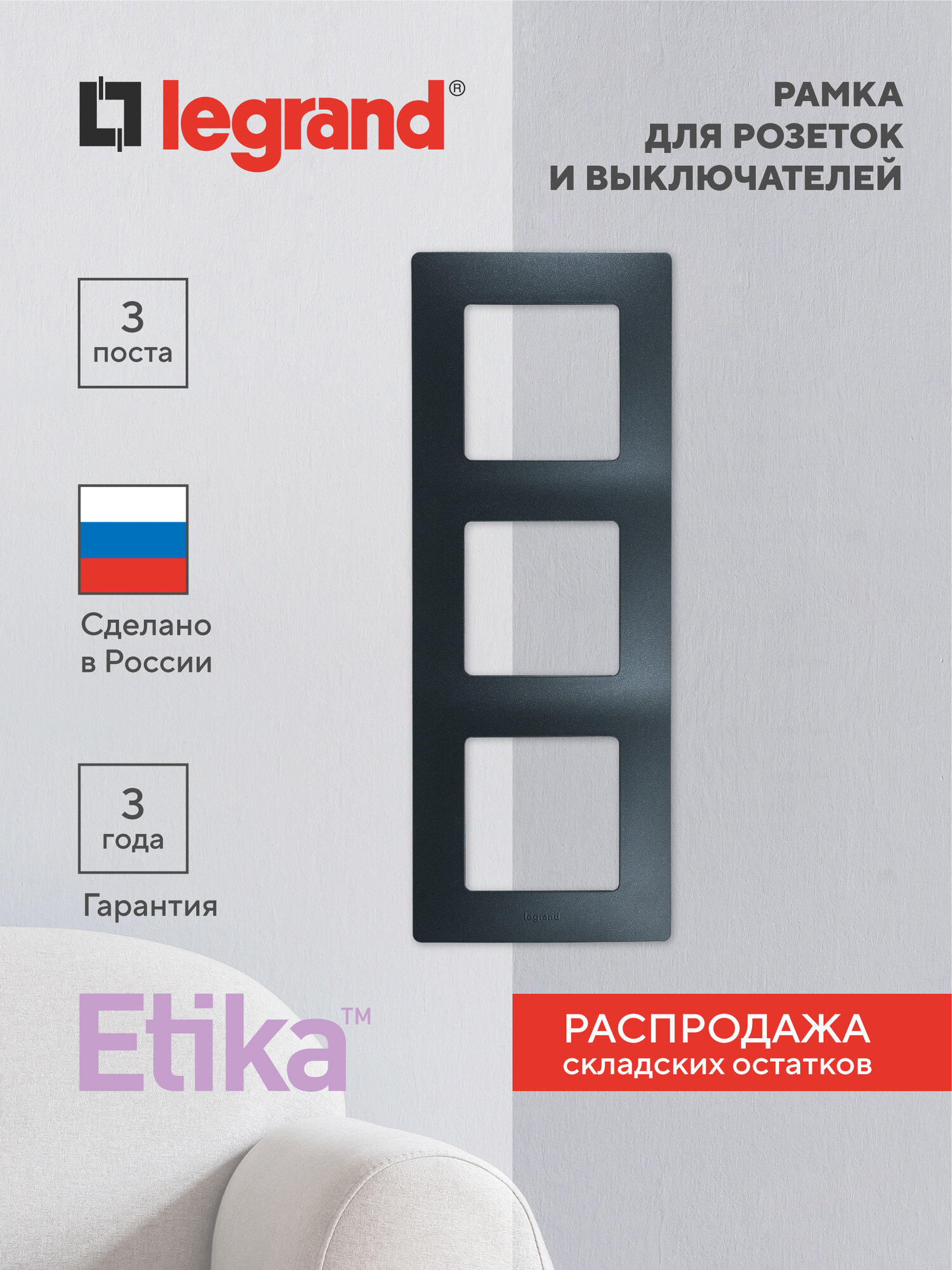 Legrand Etika Рамка тройная для розеток и выключателей черная