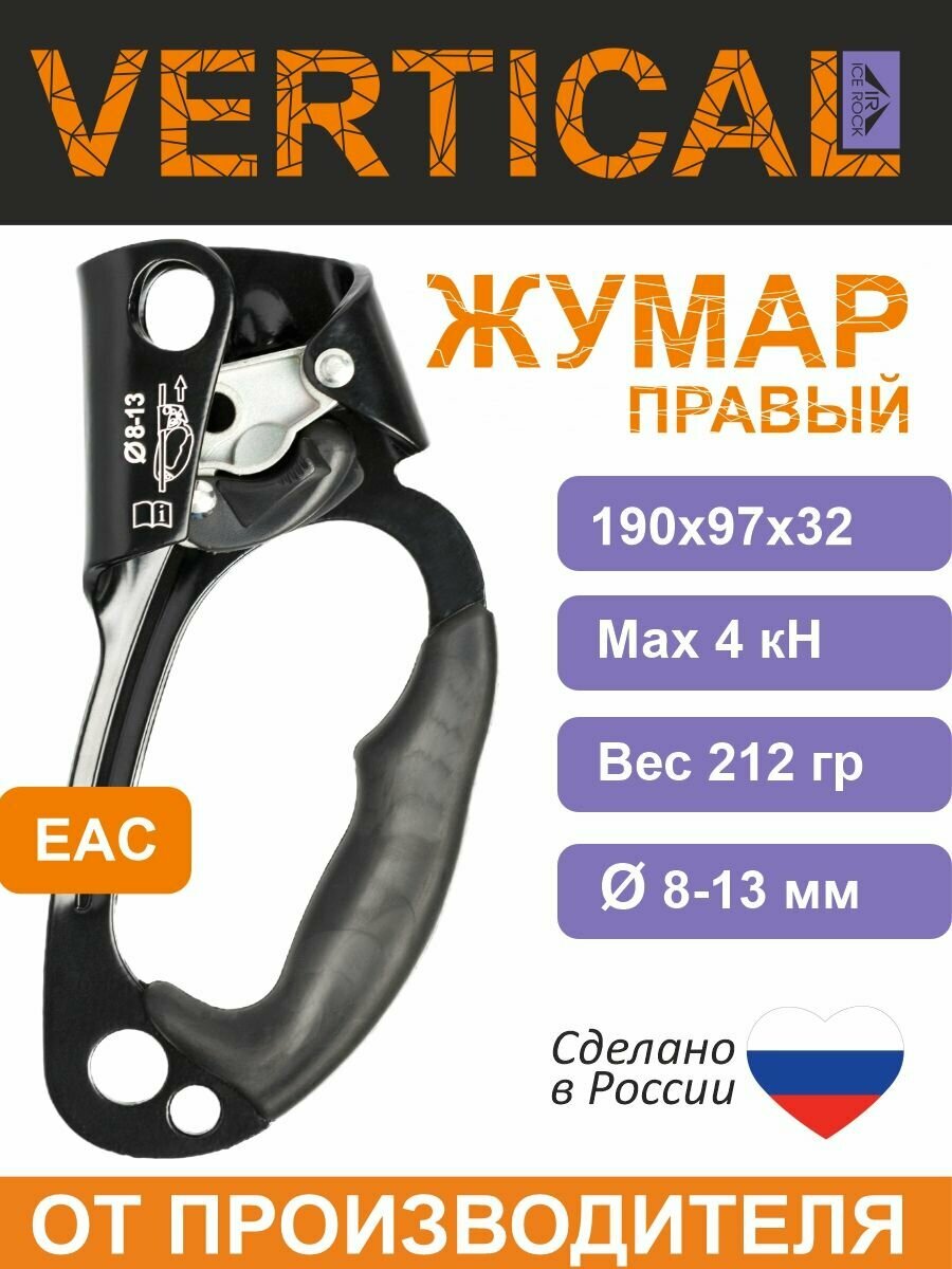 0101 ver Зажим "жумар" правый в корпусе lux Вертикаль Vertical