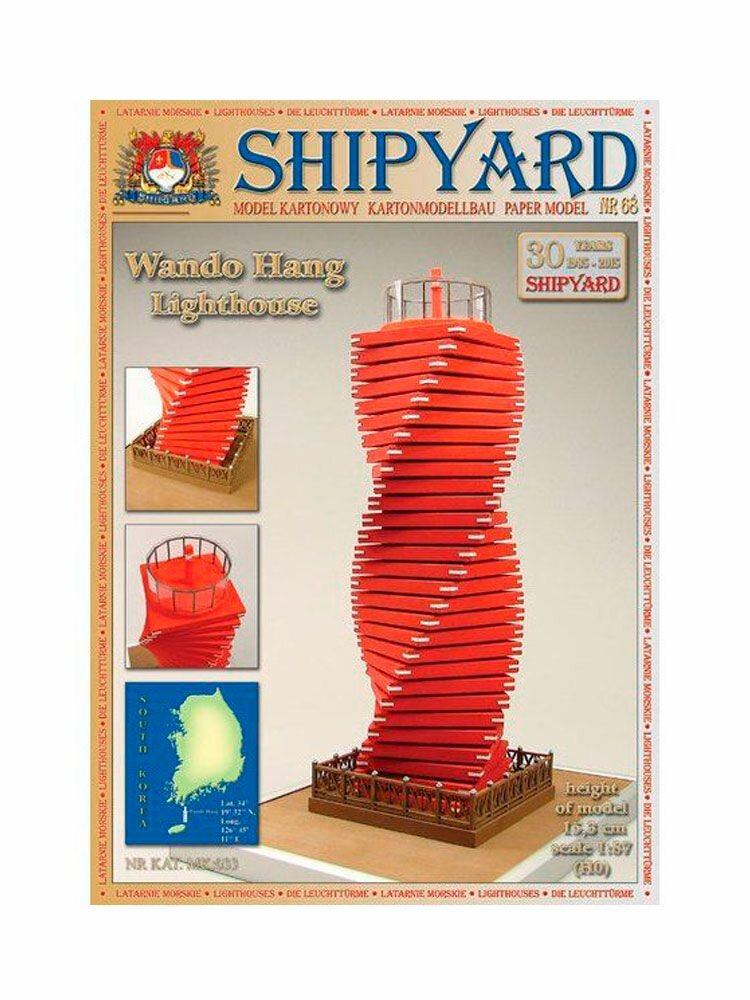 Сборная картонная модель Shipyard маяк Wando Hang Lighthouse (№68), 1/87 - MK033