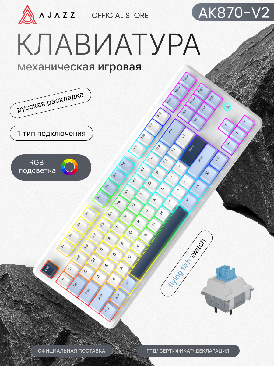 Проводная механическая клавиатура AJAZZ AK870 V2, RGB, flying fish axis (синий и белый)
