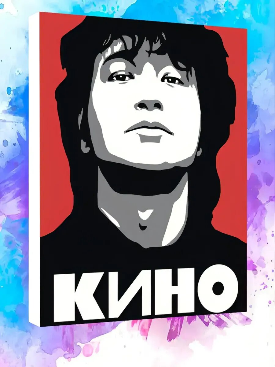 Картина по номерам Цой Виктор Рок Кино