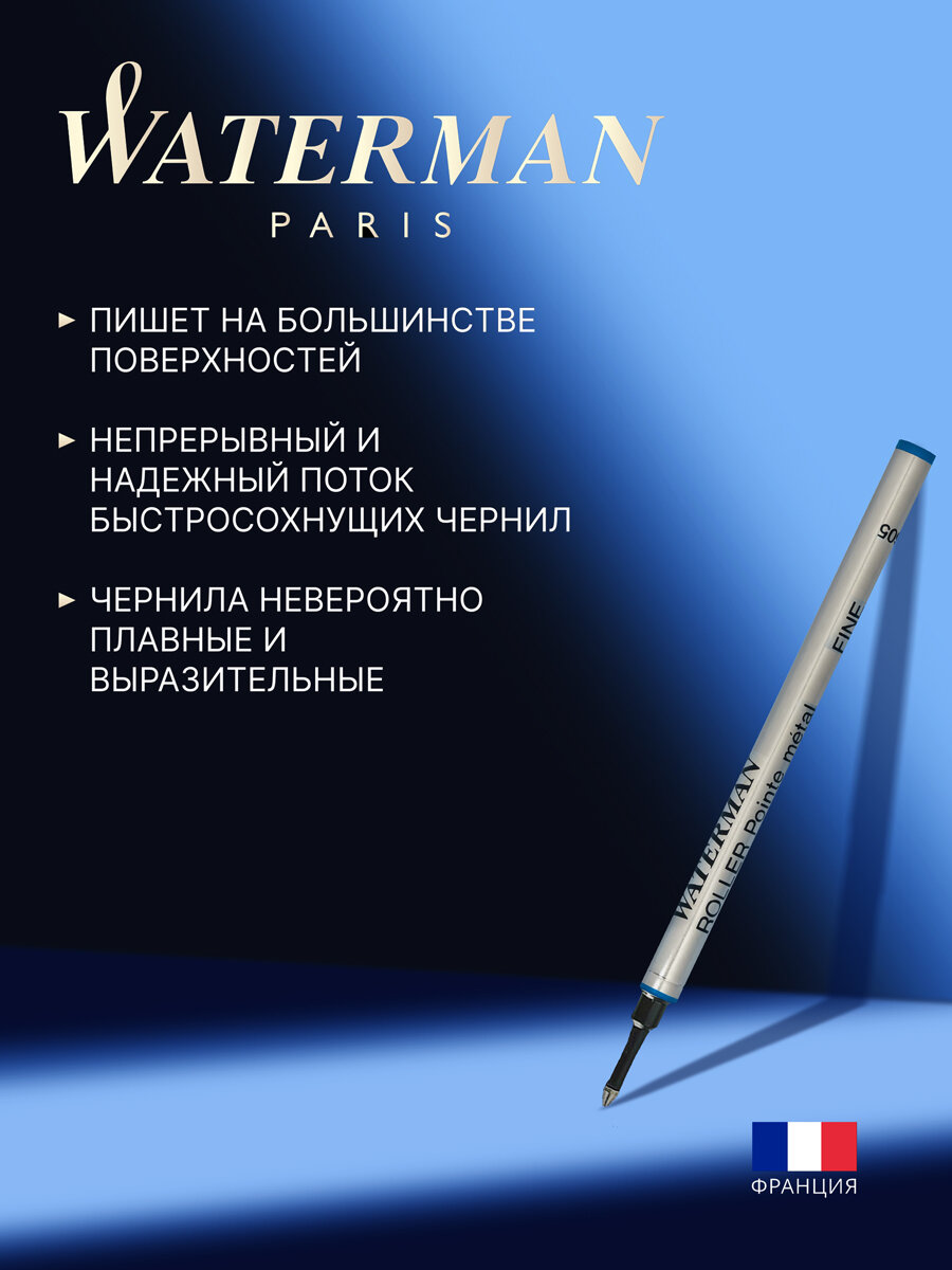 Стержень роллер Waterman синие чернила (cw1964018), блистерная упаковка