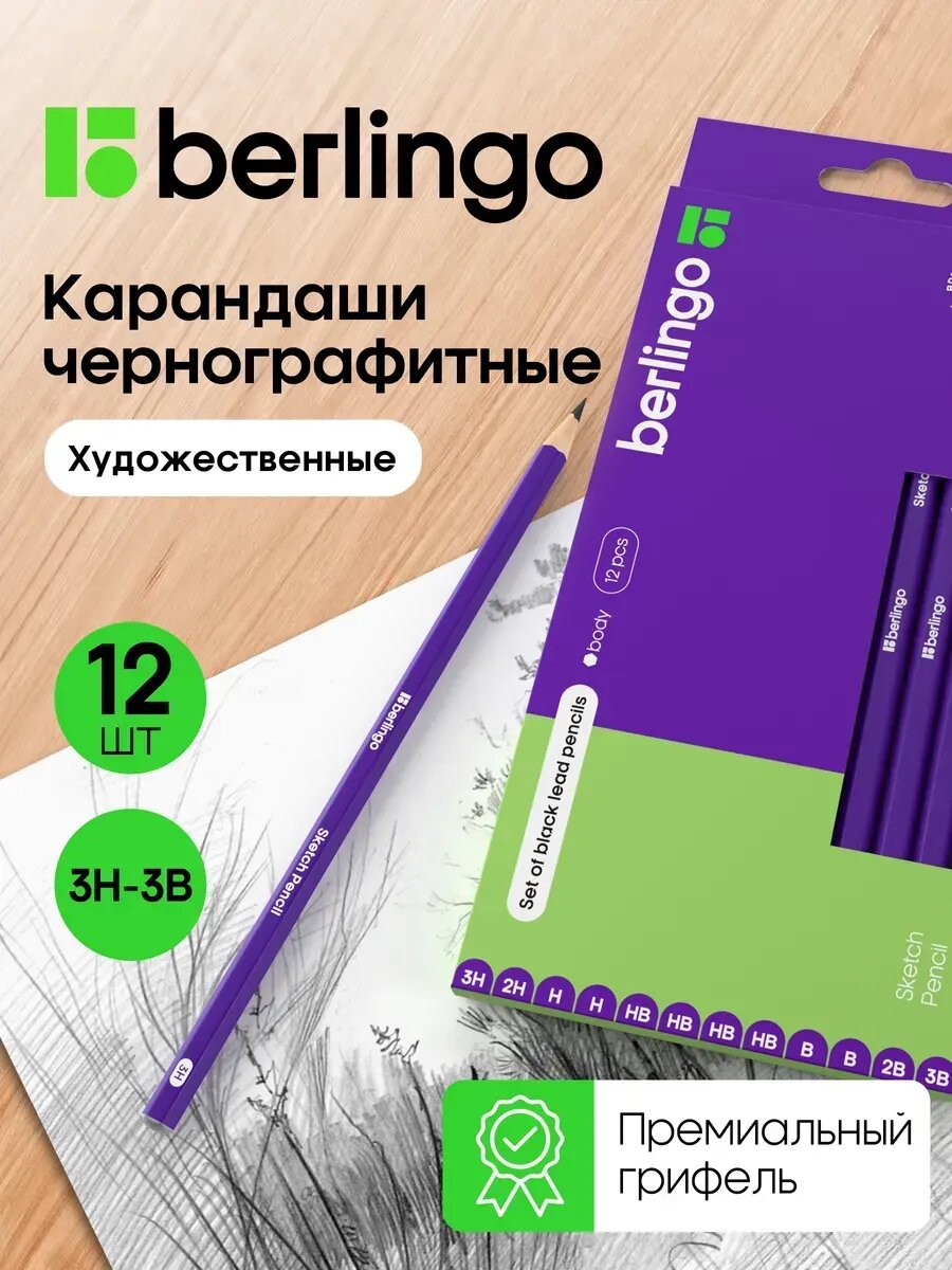 Набор карандашей простых чернографитных для рисования 12 шт