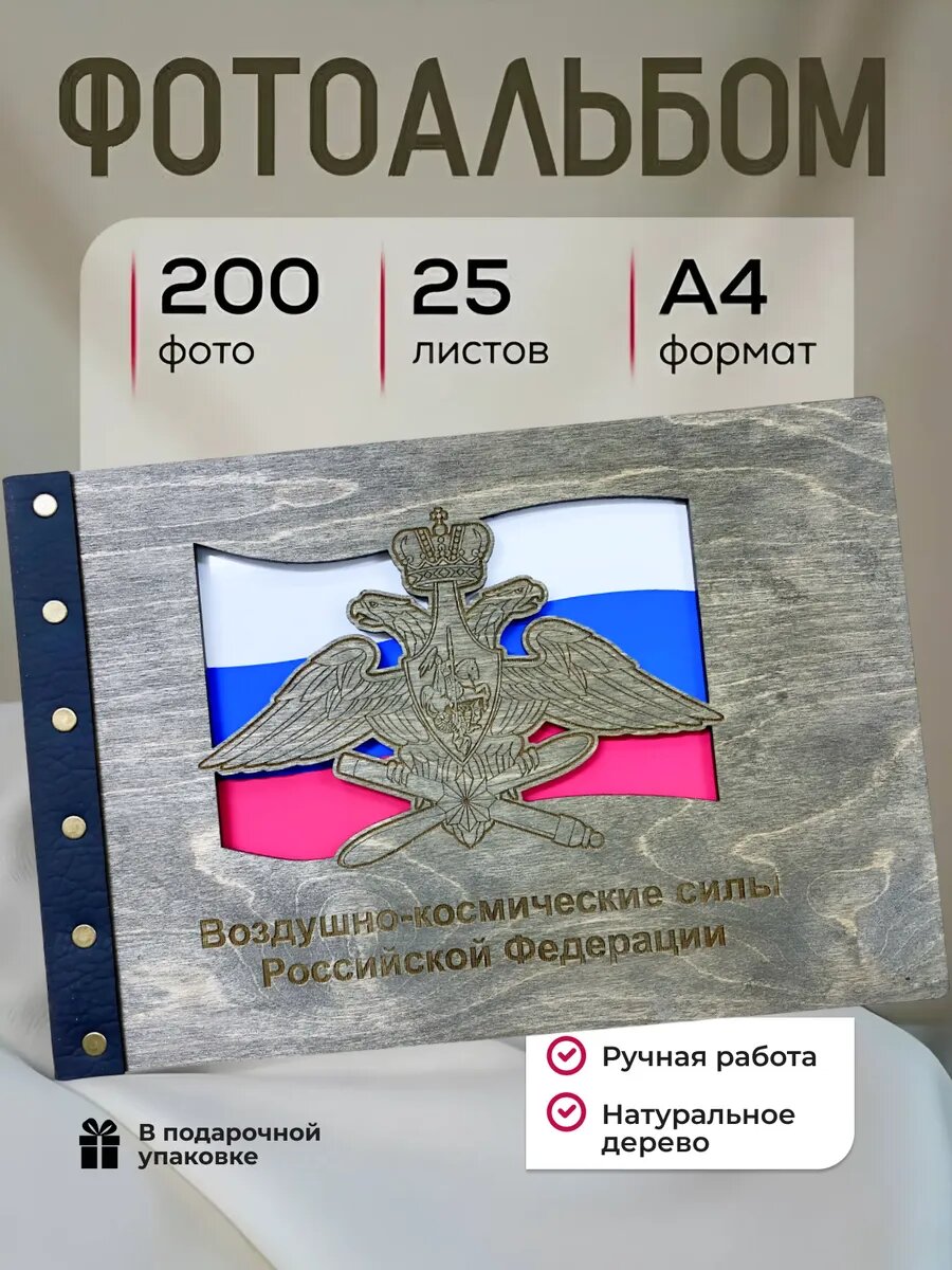 Фотоальбом Воздушно-космические силы ВКС военный дмб