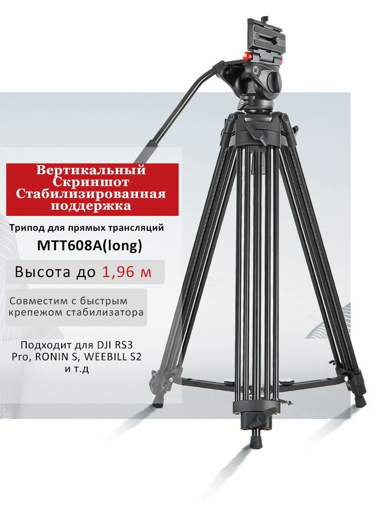 Штатив для фотоаппарата Miliboo MTT608A - Прочный алюминиевый штатив с гидравлической головкой, поддерживает вертикальную и горизонтальную съемку