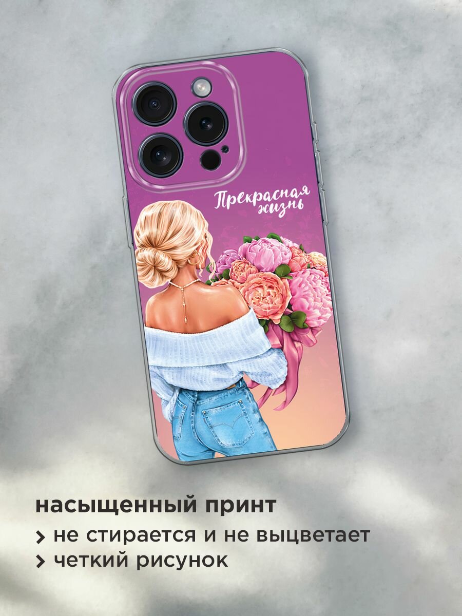 Чехол на Apple iPhone 15 Pro / Айфон 15 Про с принтом "Прекрасная жизнь" — фото 1