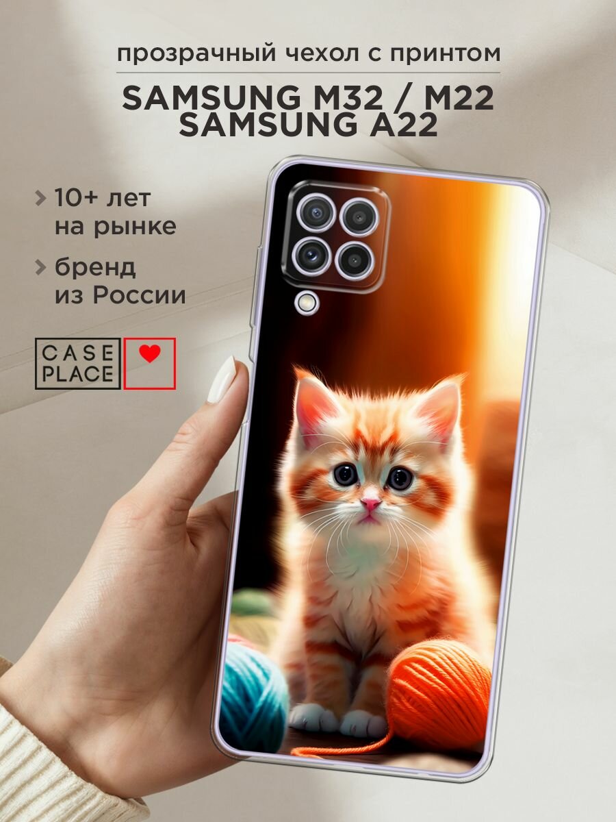 Чехол на Samsung Galaxy A22 / Самсунг Галакси A22 с принтом "Рыжий котёнок с клубком"