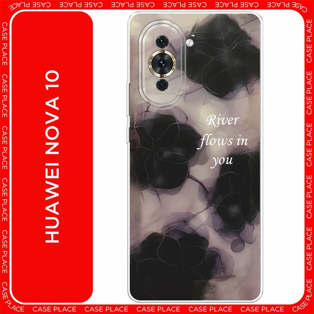 Чехол на Huawei Nova 10 / Хуавей Нова 10 с принтом River flows in you