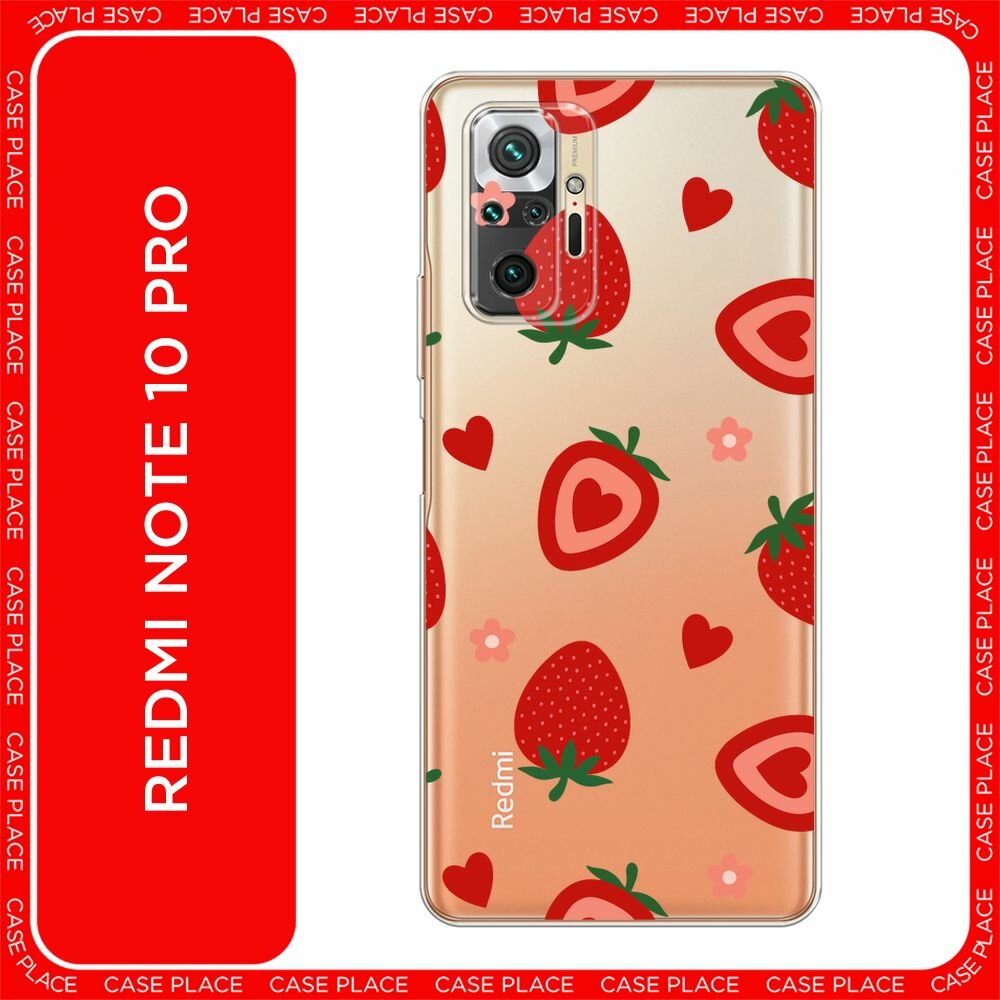 Чехол на Xiaomi Redmi Note 10 Pro / Сяоми Редми Нот 10 Pro с принтом "Heart strawberries 2 - 14 февраля", прозрачный