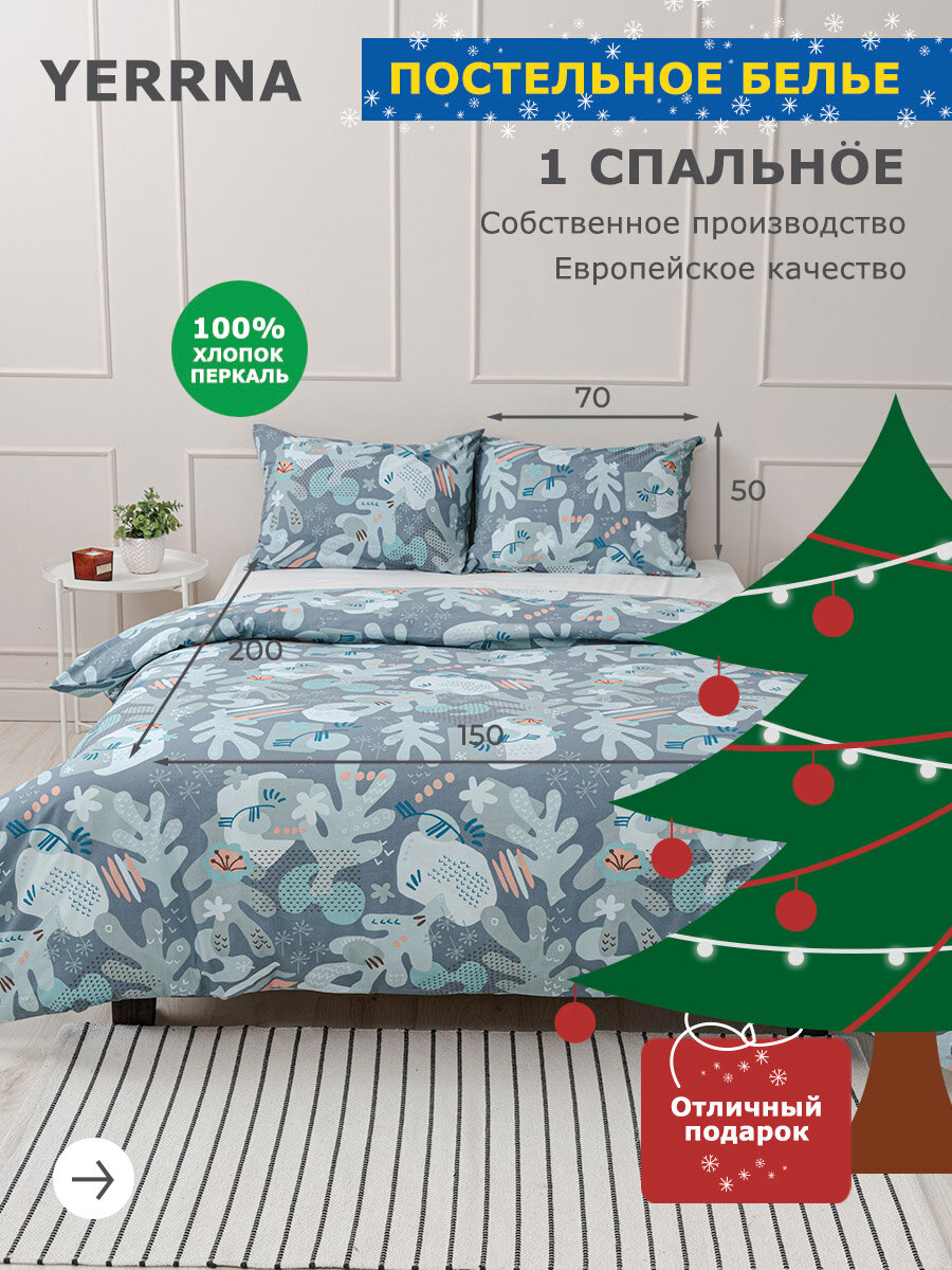 Постельное белье 15 спальное с пододеяльником на кнопках YERRNA, 100% хлопок, перкаль, подходит под размеры икеа
