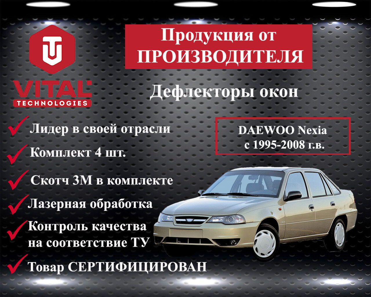 Дефлектор окон (ветровик) для DAEWOO Nexia с 1995-,2008- г. в