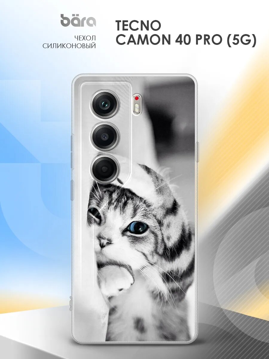 Чехол на Tecno Camon 40 Pro (5G)/ Техно Камон 40 Про (5Г) с картинкой