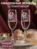 Бокалы для шампанского с рисунком Пары