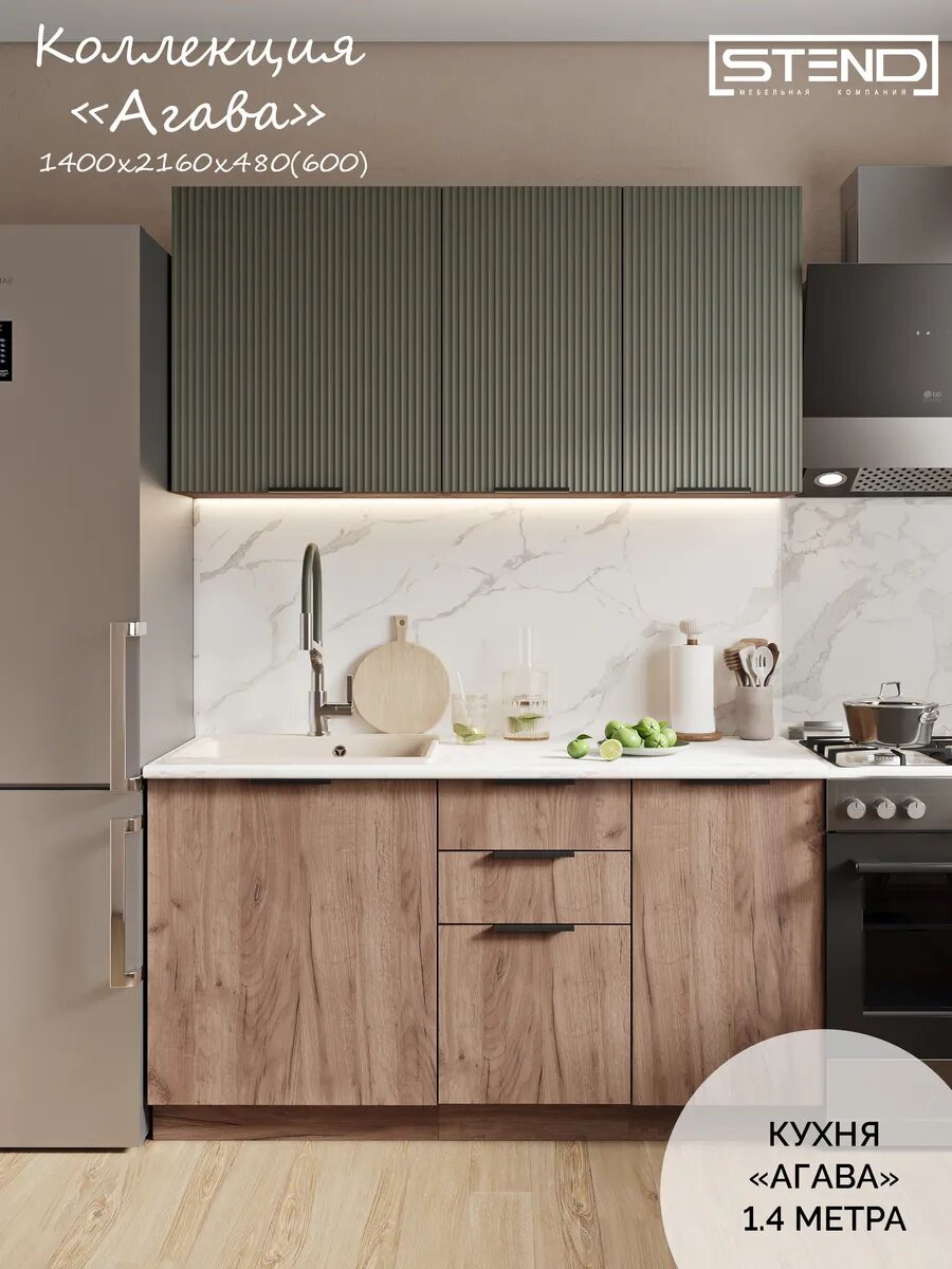 Кухонный гарнитур Стендмебель "Агава", МДФ, цвет дуб крафт оливковый, 1,4 метра столешница в комплекте
