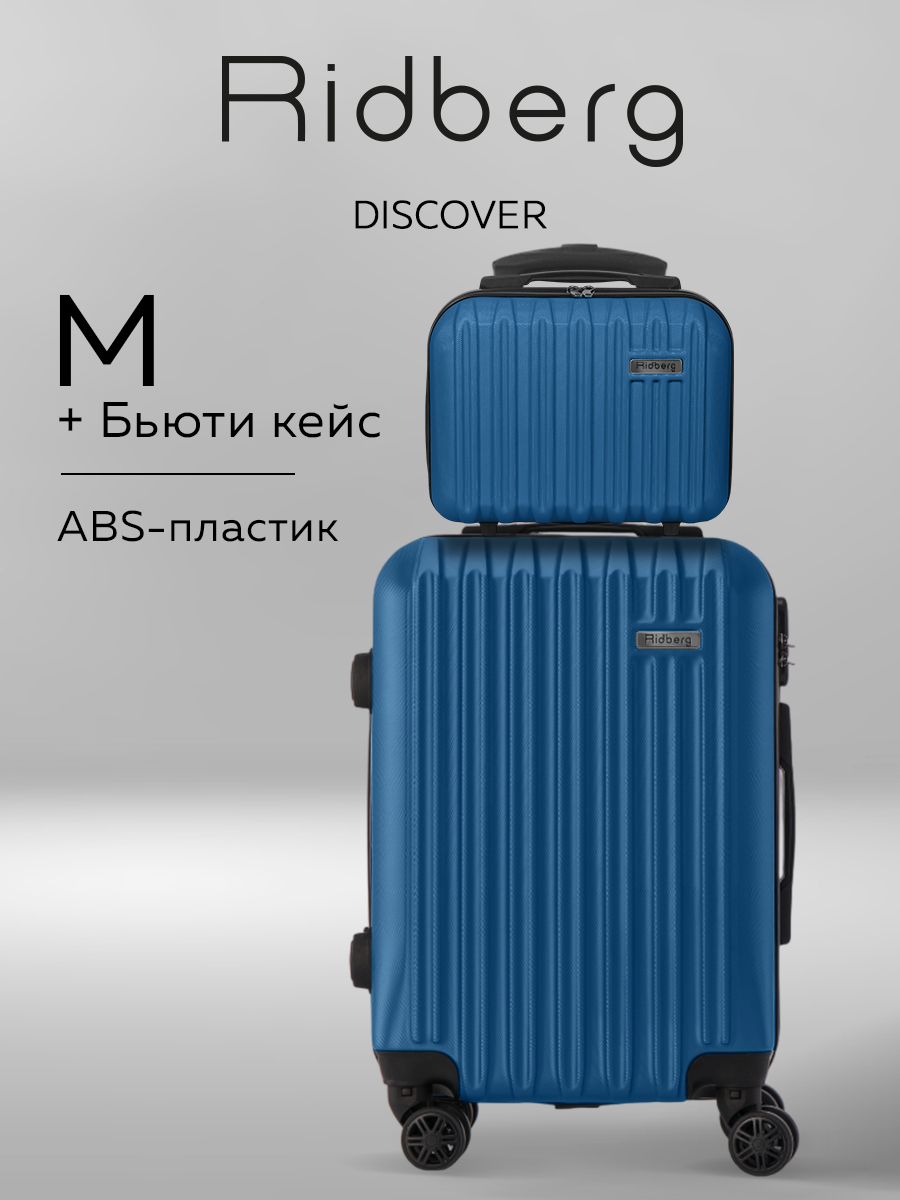 Комплект чемоданов 